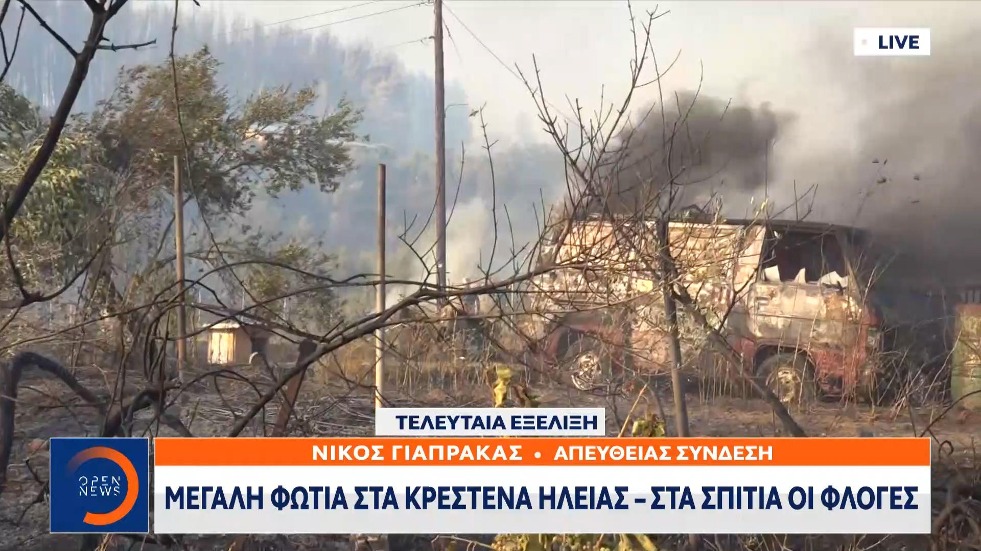 Τέσσερις οικισμοί απειλούνται από τη μεγάλη φωτιά στην Ηλεία | OPEN TV