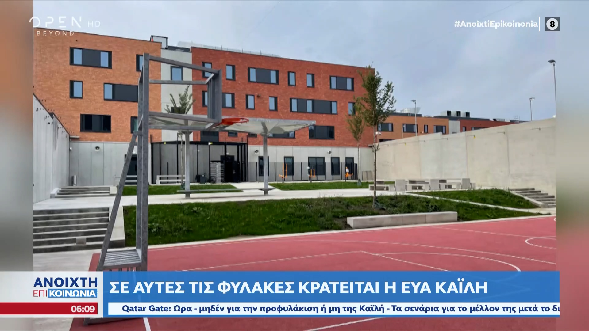 Απολογείται σήμερα η Εύα Καϊλή – Σε αυτές τις φυλακές κρατείται | OPEN TV
