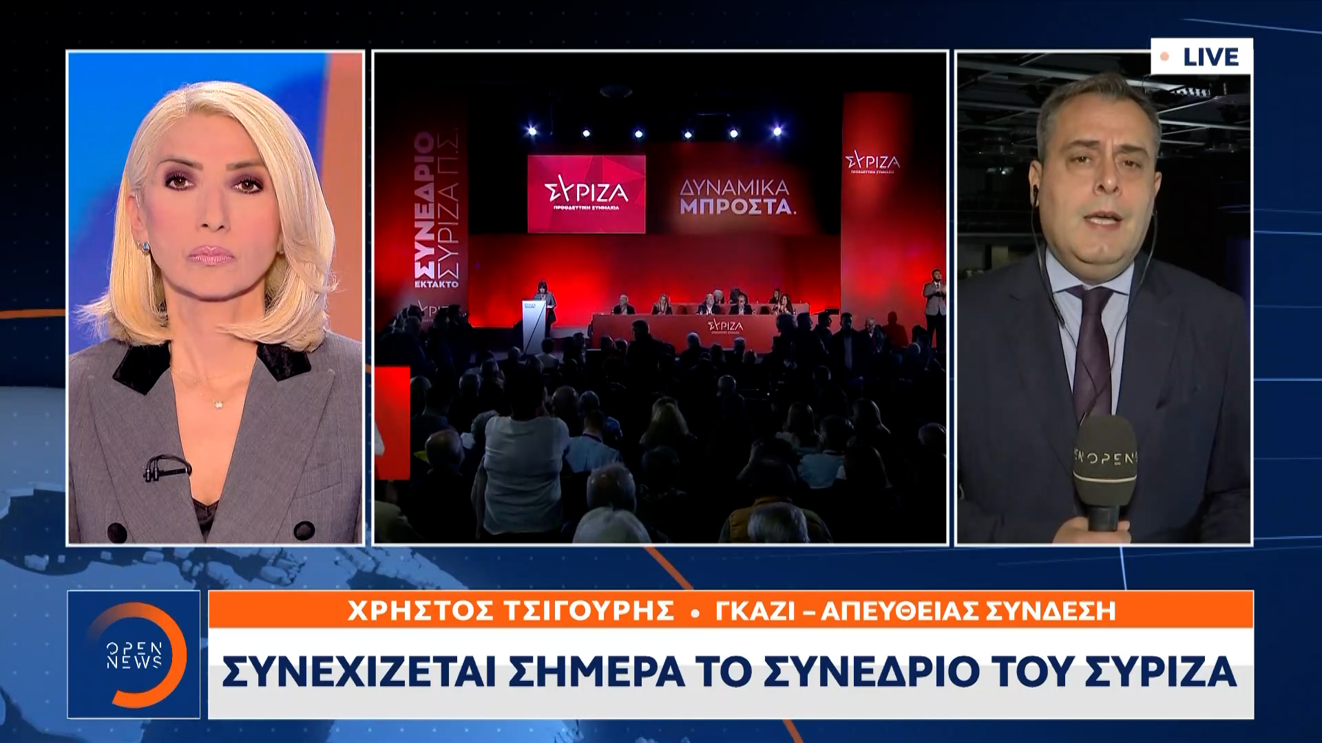 Συνεχίζεται σήμερα το συνέδριο του ΣΥΡΙΖΑ | OPEN TV