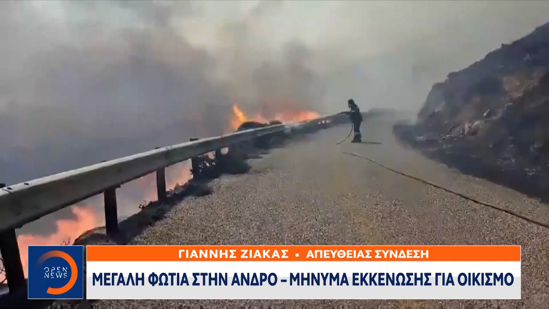 Μεγάλη φωτιά στην Άνδρο - Μήνυμα εκκένωσης για οικισμό | OPEN TV