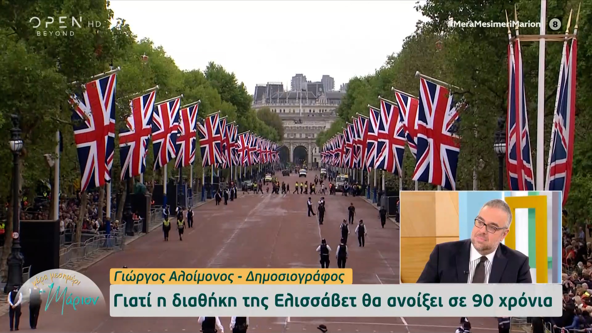 Γιατί η διαθήκη της Ελισάβετ θα ανοίξει σε 90 χρόνια | OPEN TV