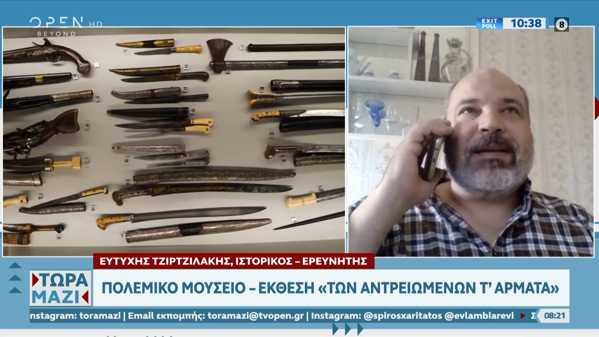 Πολεμικό μουσείο – Έκθεση «των αντρειωμένων τα άρματα» | OPEN TV