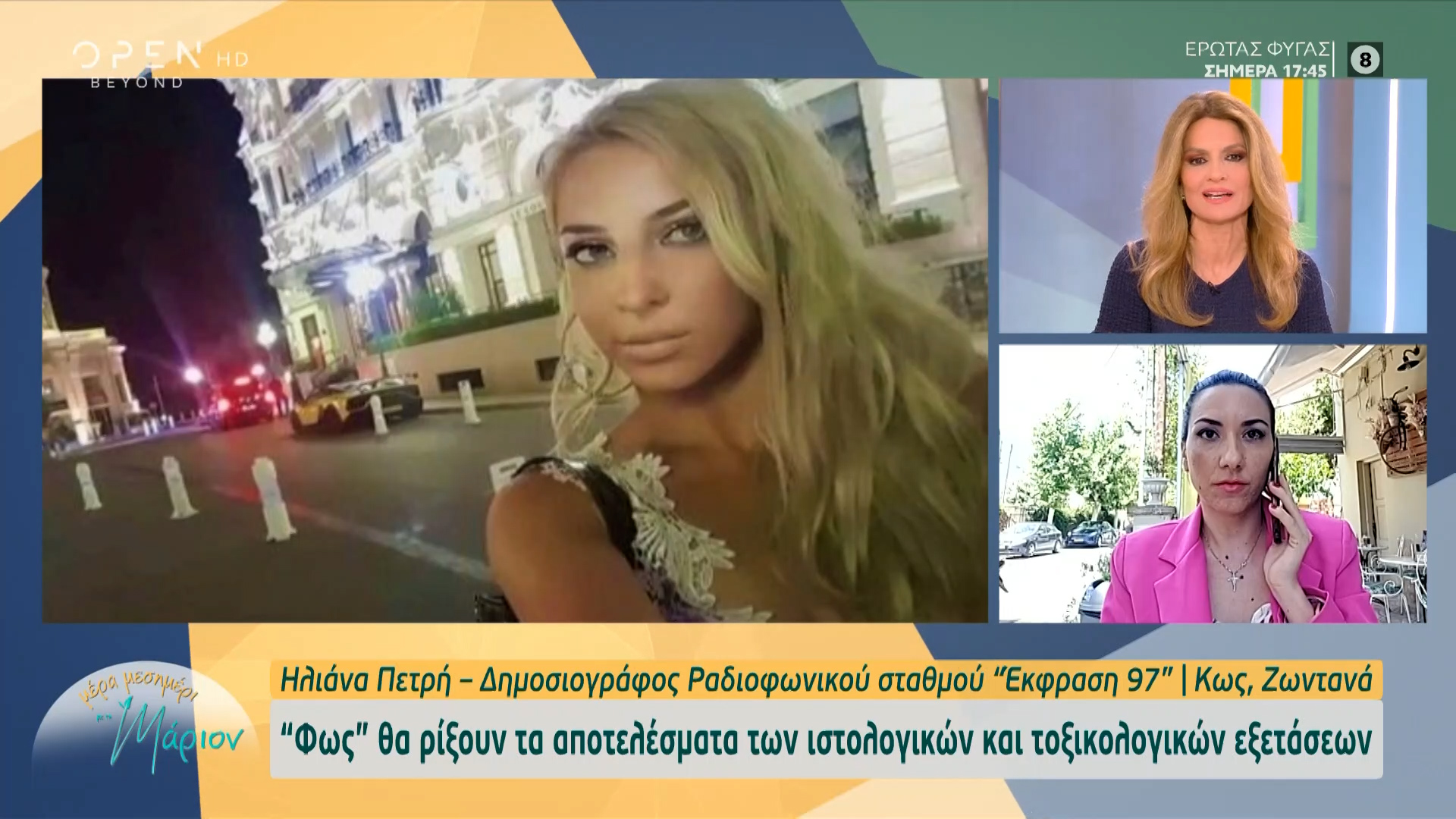 Δολοφονία – Κως: Προφυλακιστέος ο 32χρονος Μπαγκλαντεσιανός | OPEN TV