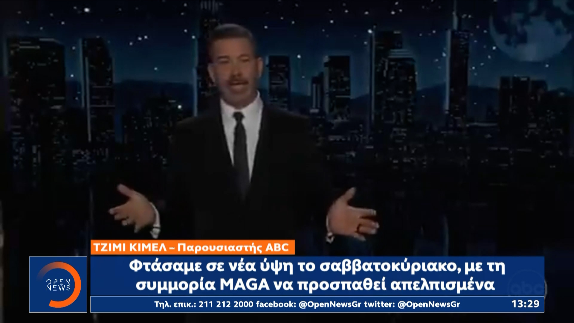 Το ABC έκοψε την εκπομπή του Κίμελ | OPEN TV
