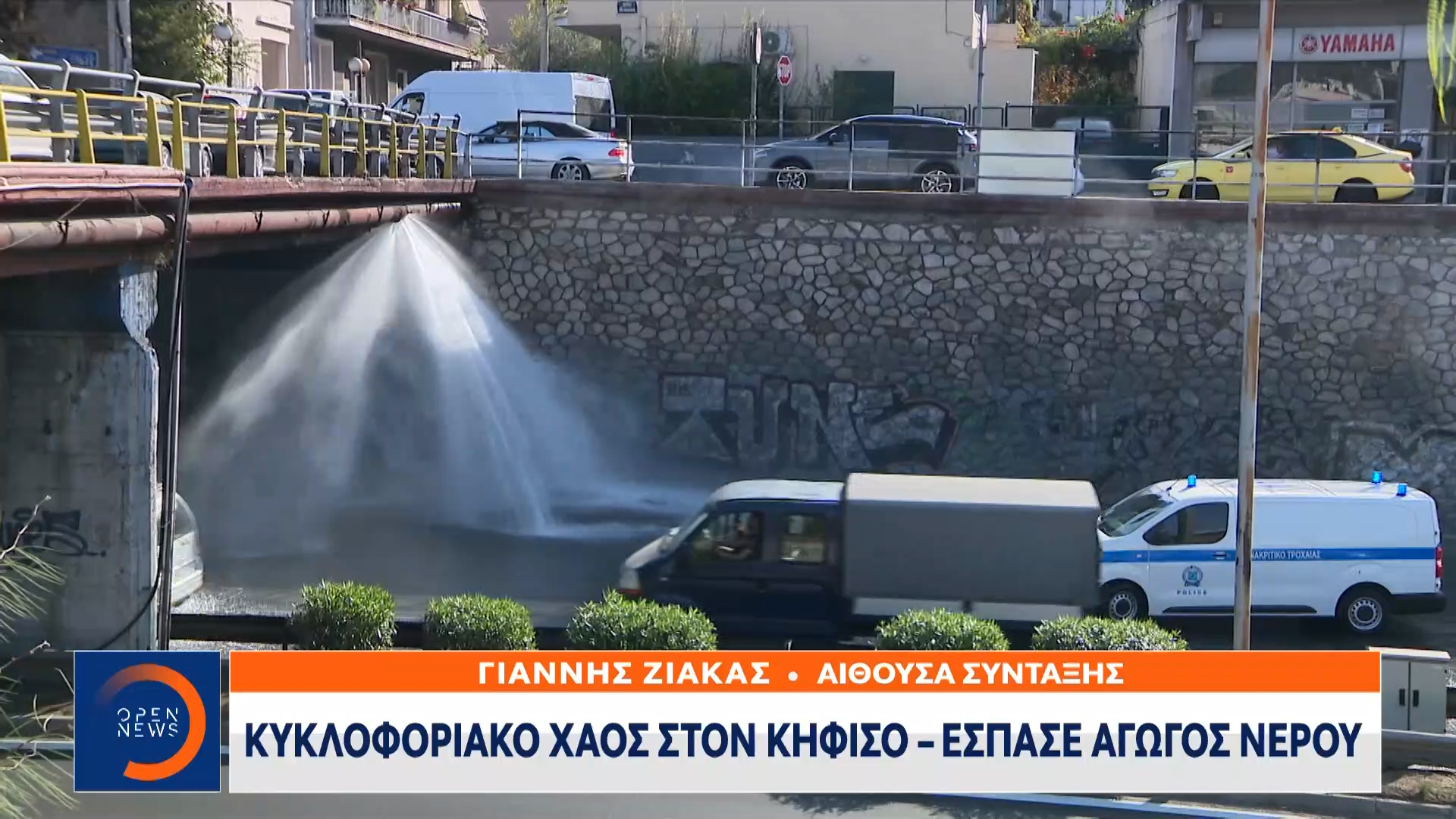 Κυκλοφοριακό χάος στον Κηφισό – Έσπασε αγωγός νερού | OPEN TV