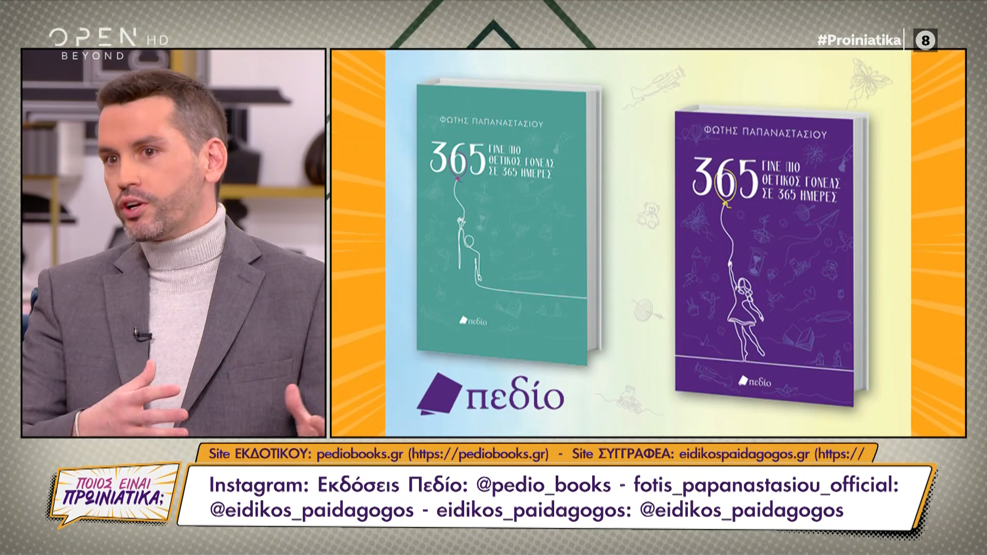 365: Γίνε πιο θετικός γονέας σε 365 ημέρες: Ένα βιβλίο για τη θετική ...