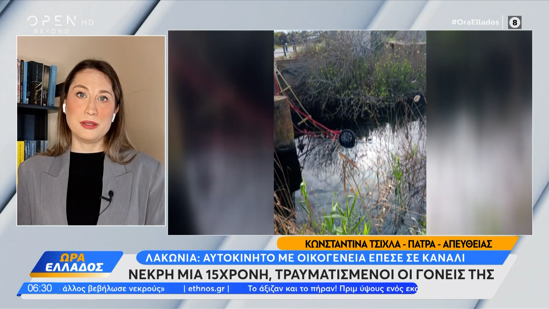 Σπάρτη: Νεκρή 15χρονη σε τροχαίο – Τραυματίες οι γονείς της | OPEN TV