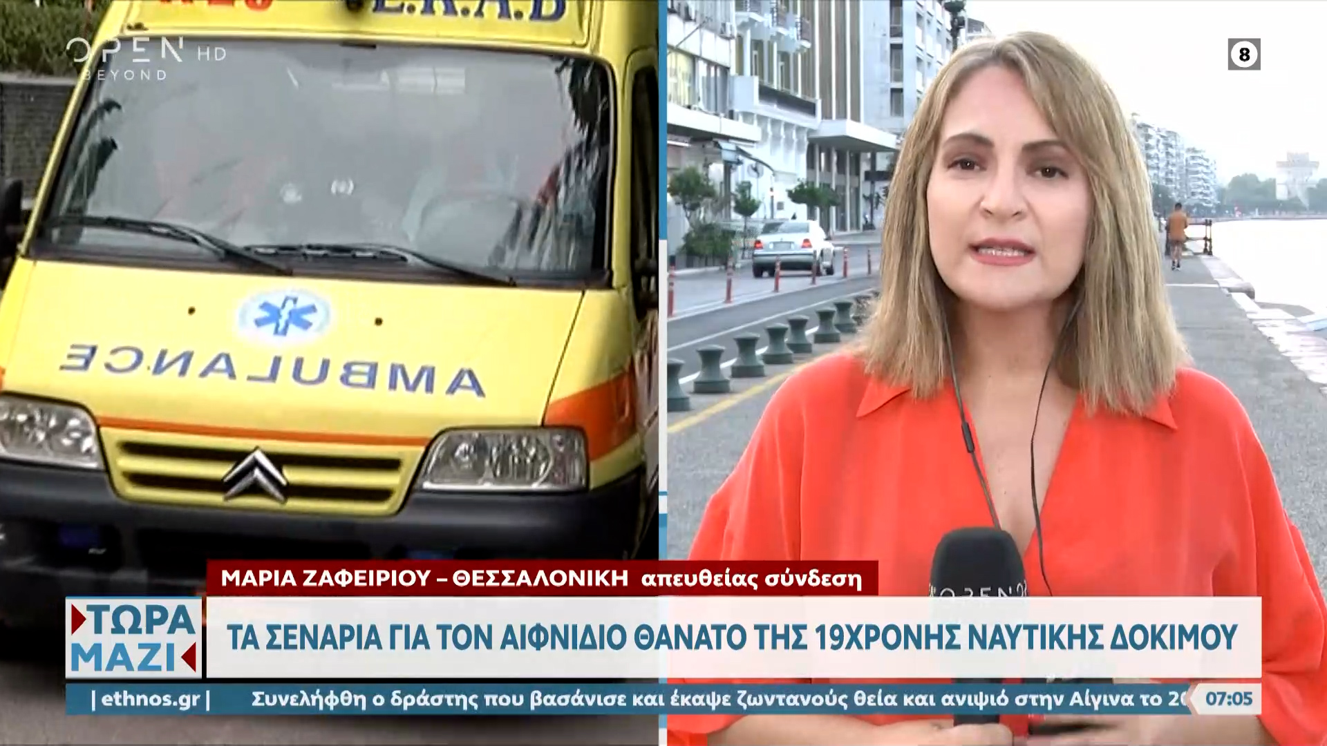 Τα σενάρια για τον αιφνίδιο θάνατο της 19χρονης Ναυτικής Δοκίμου | OPEN TV