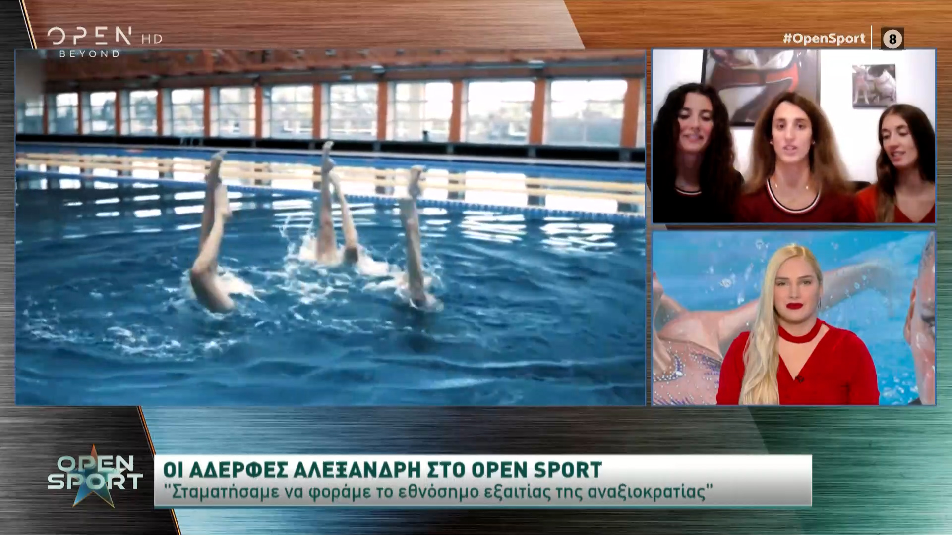 Οι αδερφές Αλεξανδρή στο OPEN Sport: Σταματήσαμε να φοράμε το εθνόσημο ...