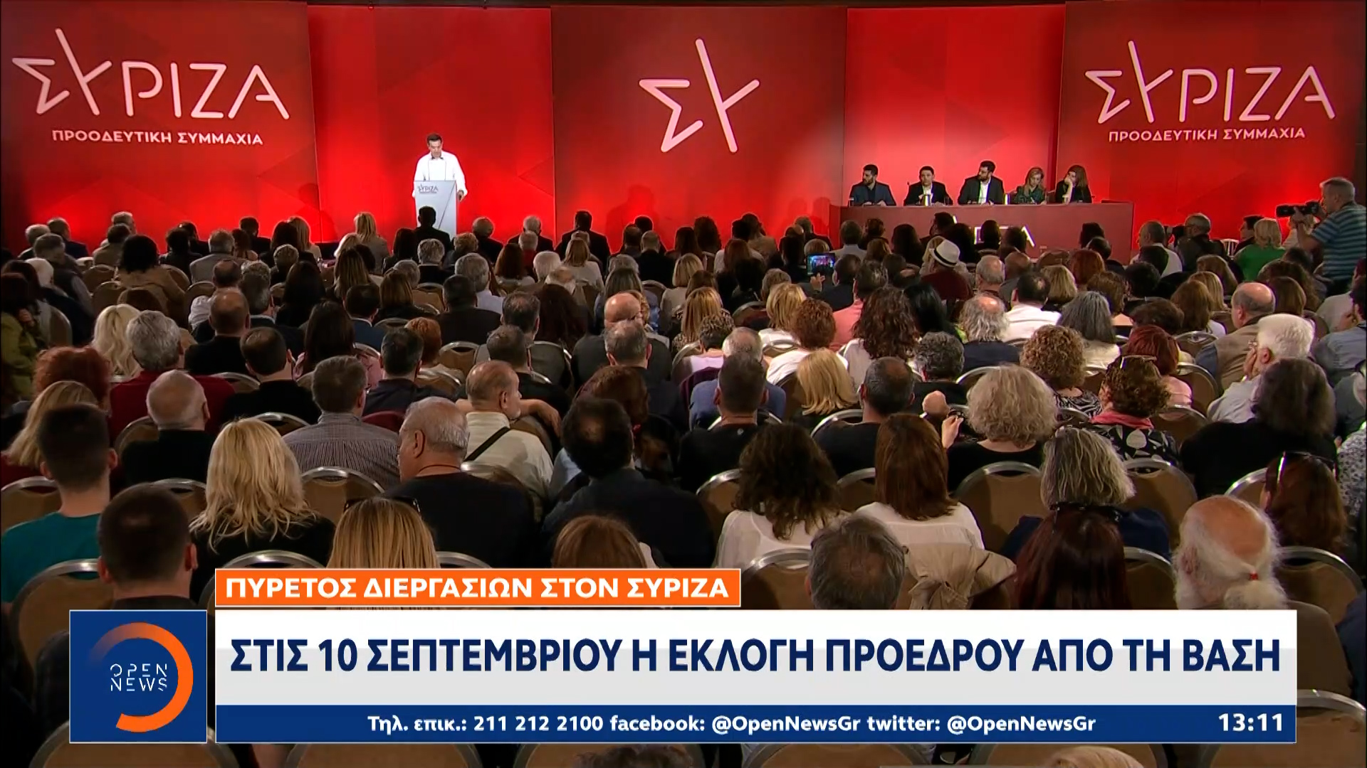 Πυρετός διεργασιών στον ΣΥΡΙΖΑ: Στις 10 Σεπτεμβρίου η εκλογή προέδρου ...