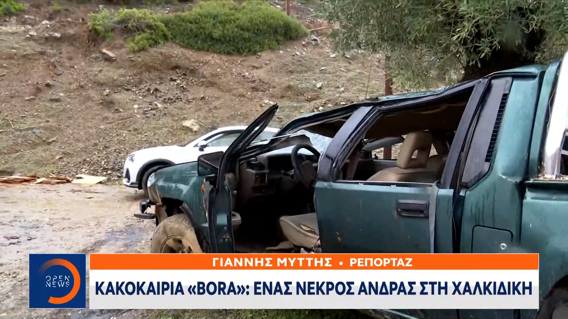 Κακοκαιρία «Bora»: Ένας νεκρός άνδρας στη Χαλκιδική | OPEN TV