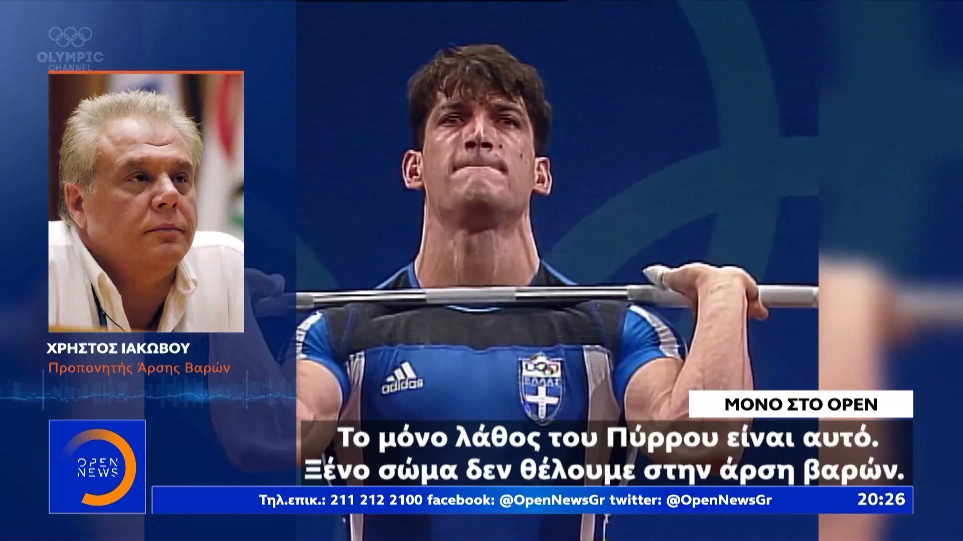 «Πόλεμος» Πύρρου με την «Dream Team» της άρσης βαρών | OPEN TV