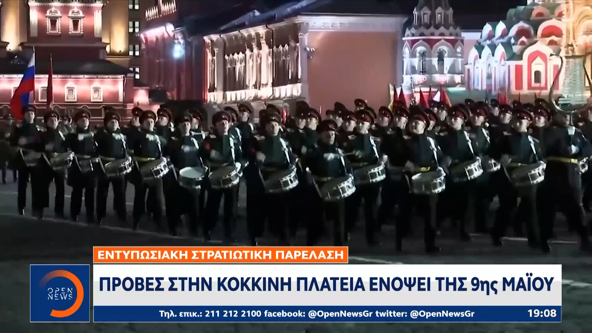 Εντυπωσιακή στρατιωτική παρέλαση: Πρόβες στην Κόκκινη Πλατεία ενόψει ...