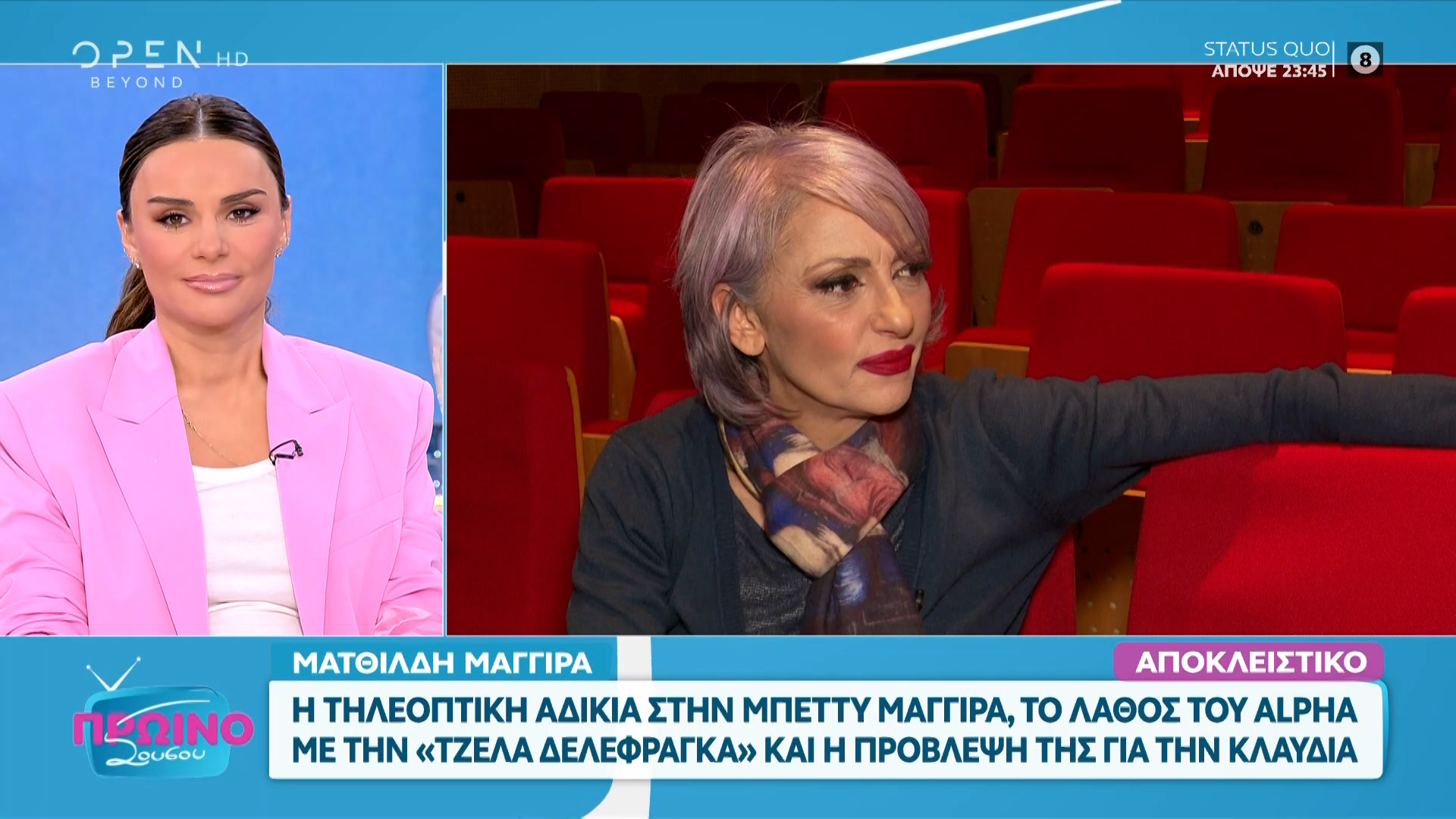 Η Ματθίλδη Μαγγίρα σχολιάζει την τηλεοπτική επικαιρότητα | OPEN TV