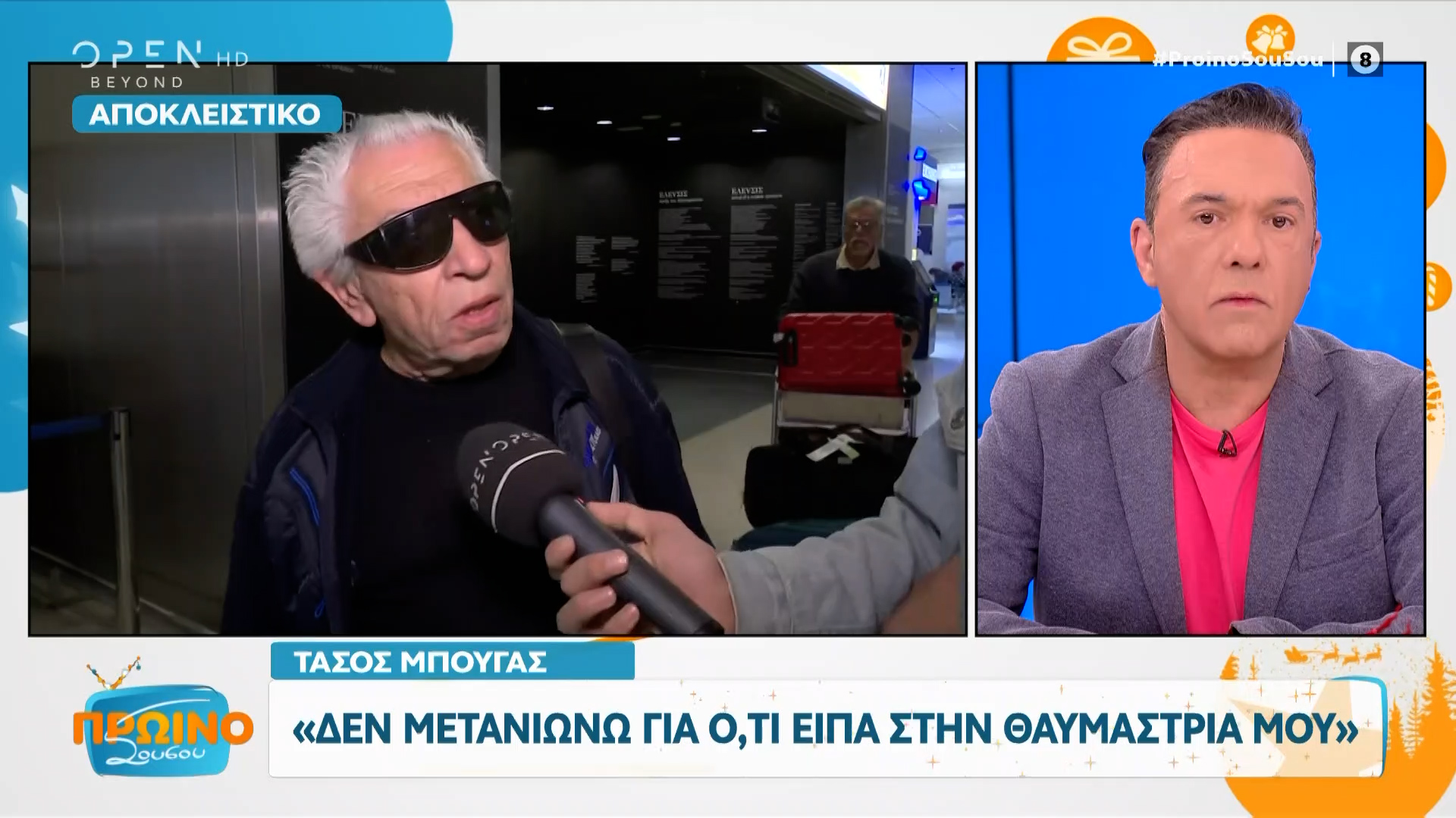Τάσος Μπουγάς: Δεν μετανιώνω για ό,τι είπα στην θαυμάστριά μου | OPEN TV