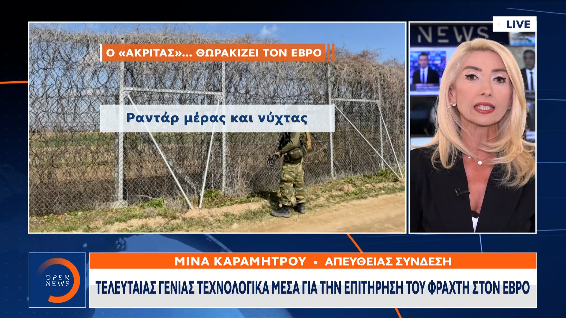 Τελευταίας γενιάς τεχνολογικά μέσα για την επιτήρηση του φράχτη στο ...