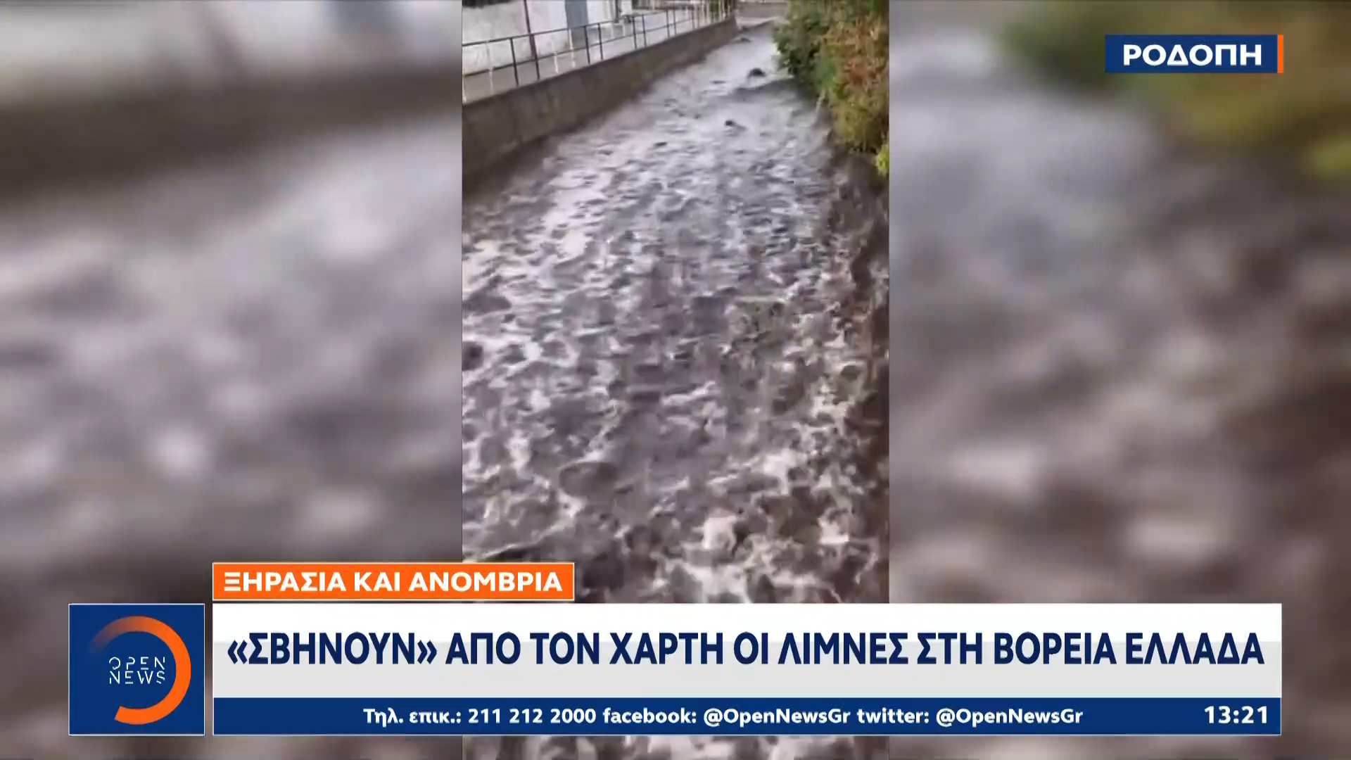 Ξηρασία και ανομβρία: «Σβήνουν» από τo χάρτη οι λίμνες στη Βόρεια ...