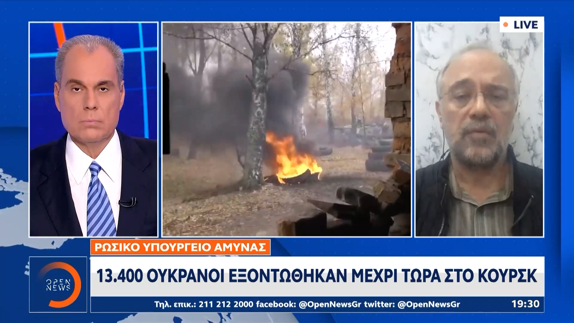 Ρωσικό Υπ.Εξ.: 13.400 Ουκρανοί εξοντώθηκαν μέχρι τώρα στο Κουρσκ | OPEN TV