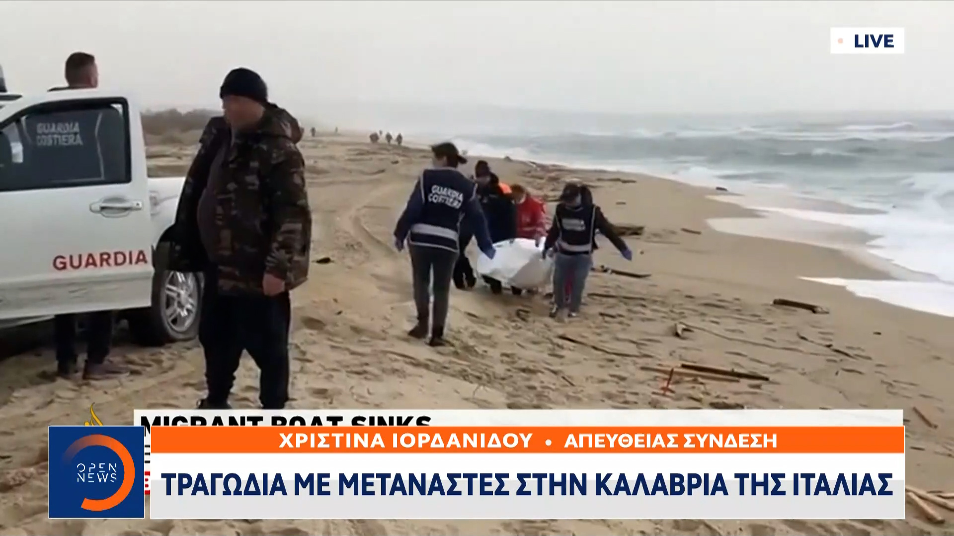 Τραγωδία με μετανάστες στην Καλαβρία της Ιταλίας | OPEN TV