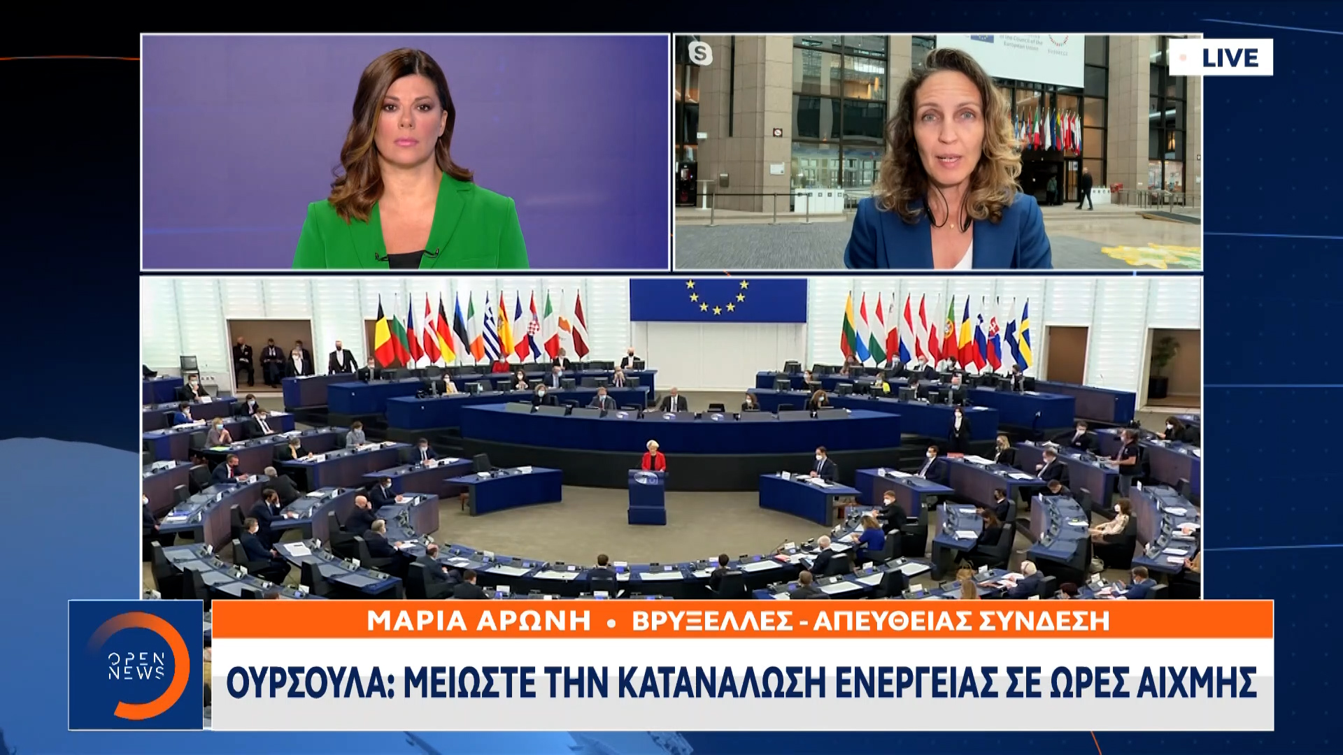 Ούρσουλα: Μειώστε την κατανάλωση ενέργειας σε ώρες αιχμής | OPEN TV