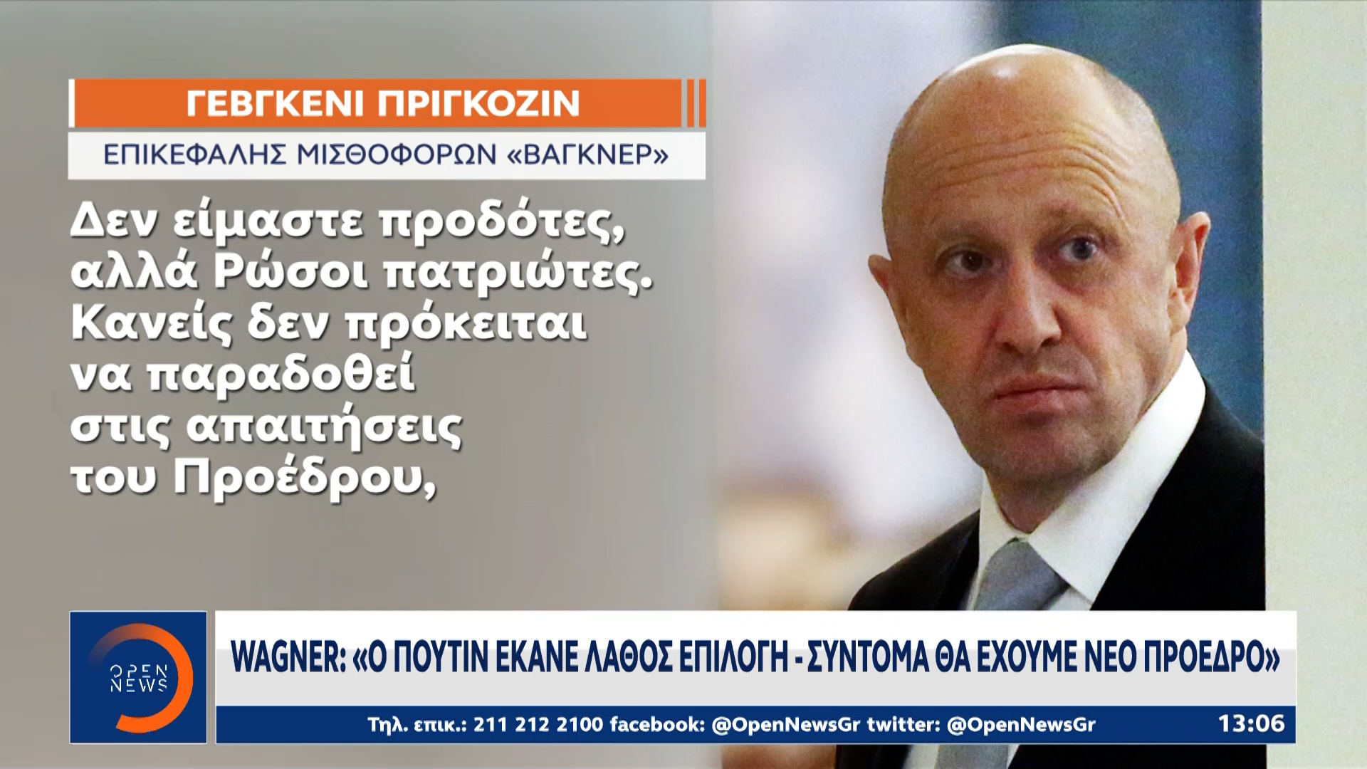 Wagner: Δεν είμαστε προδότες, αλλά Ρώσοι πατριώτες | OPEN TV