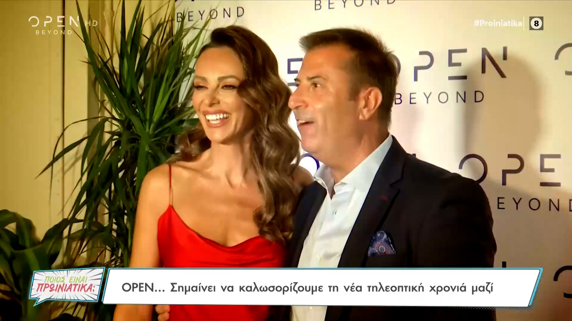 OPEN… σημαίνει καλωσορίζουμε τη νέα τηλεοπτική χρονιά μαζί | OPEN TV