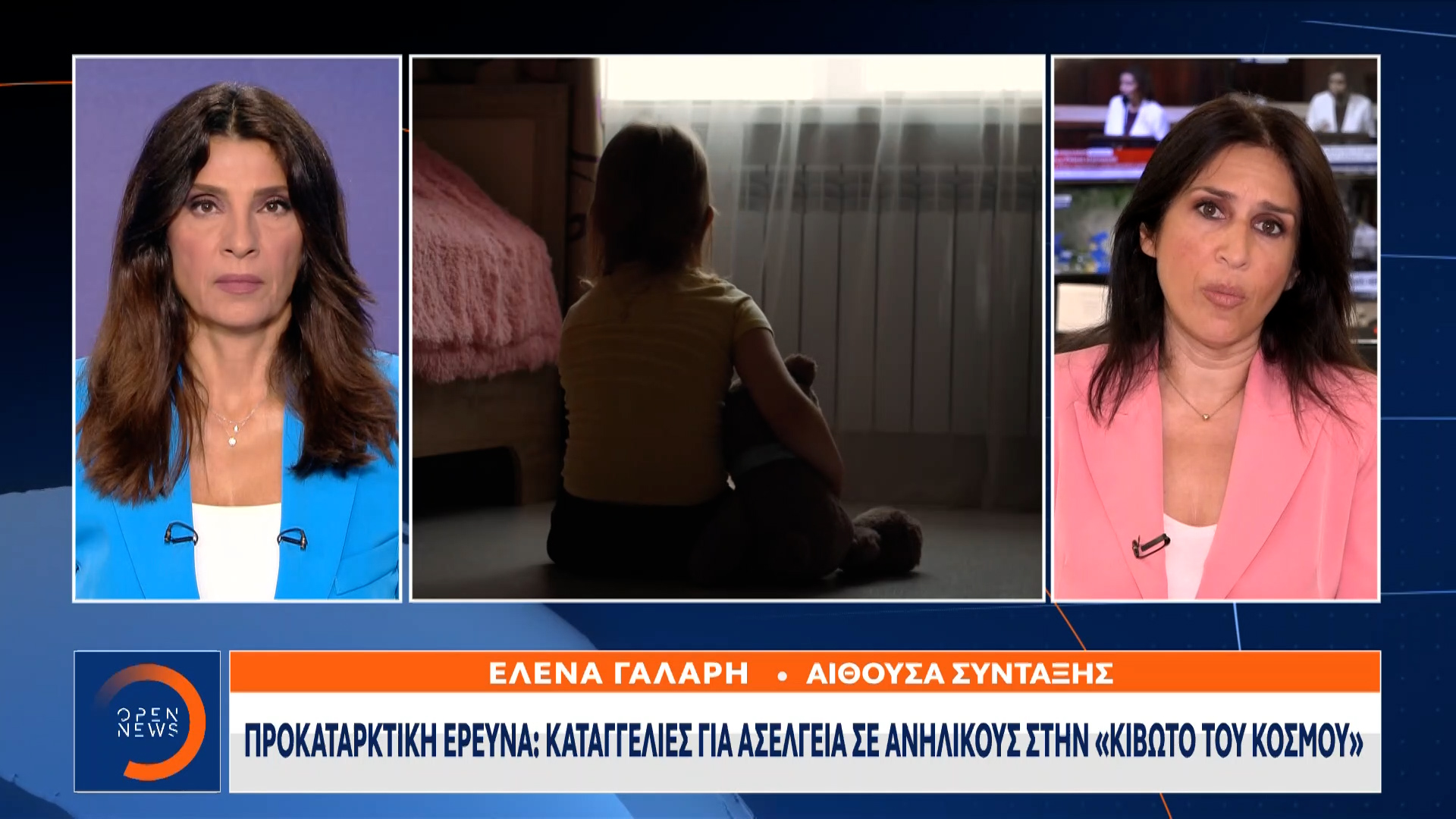 Καταγγελίες για ασέλγεια κατά ανηλίκων στην «Κιβωτό του κόσμου» | OPEN TV