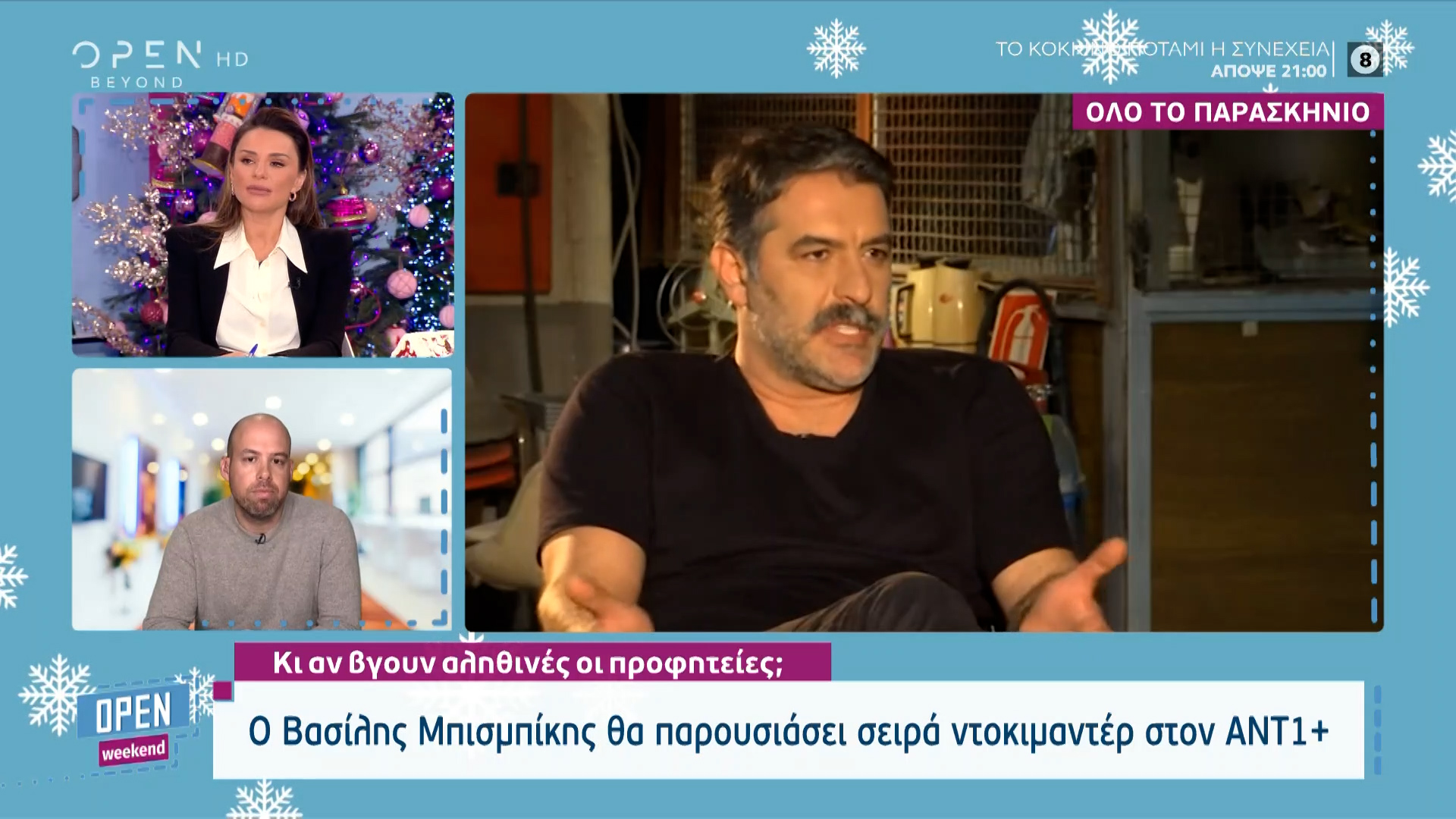 Ο Βασίλης Μπισμπίκης θα παρουσιάσει σειρά ντοκιμαντέρ στον ΑΝΤ1+ | OPEN TV