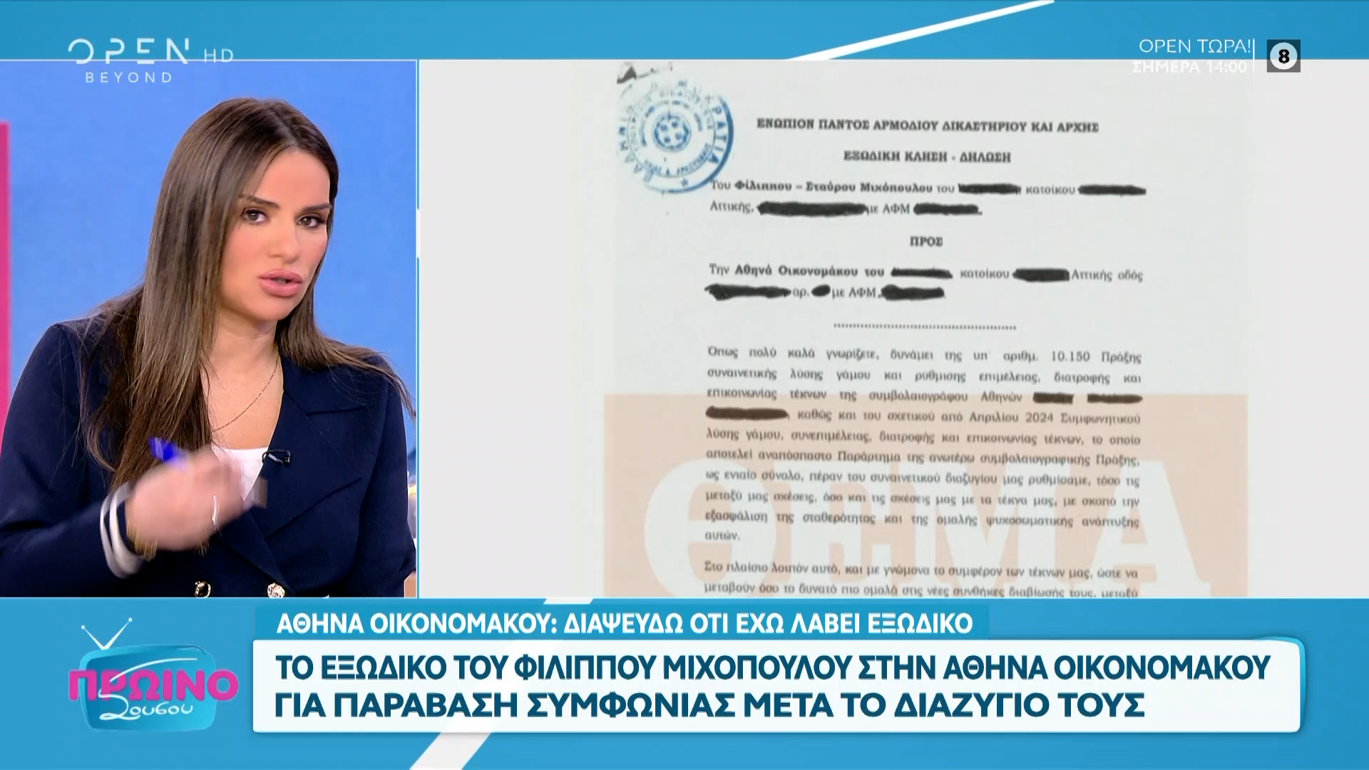 Α. Οικονομάκου: Το εξώδικο του πρώην συζύγου και η διάψευση ότι δεν ...
