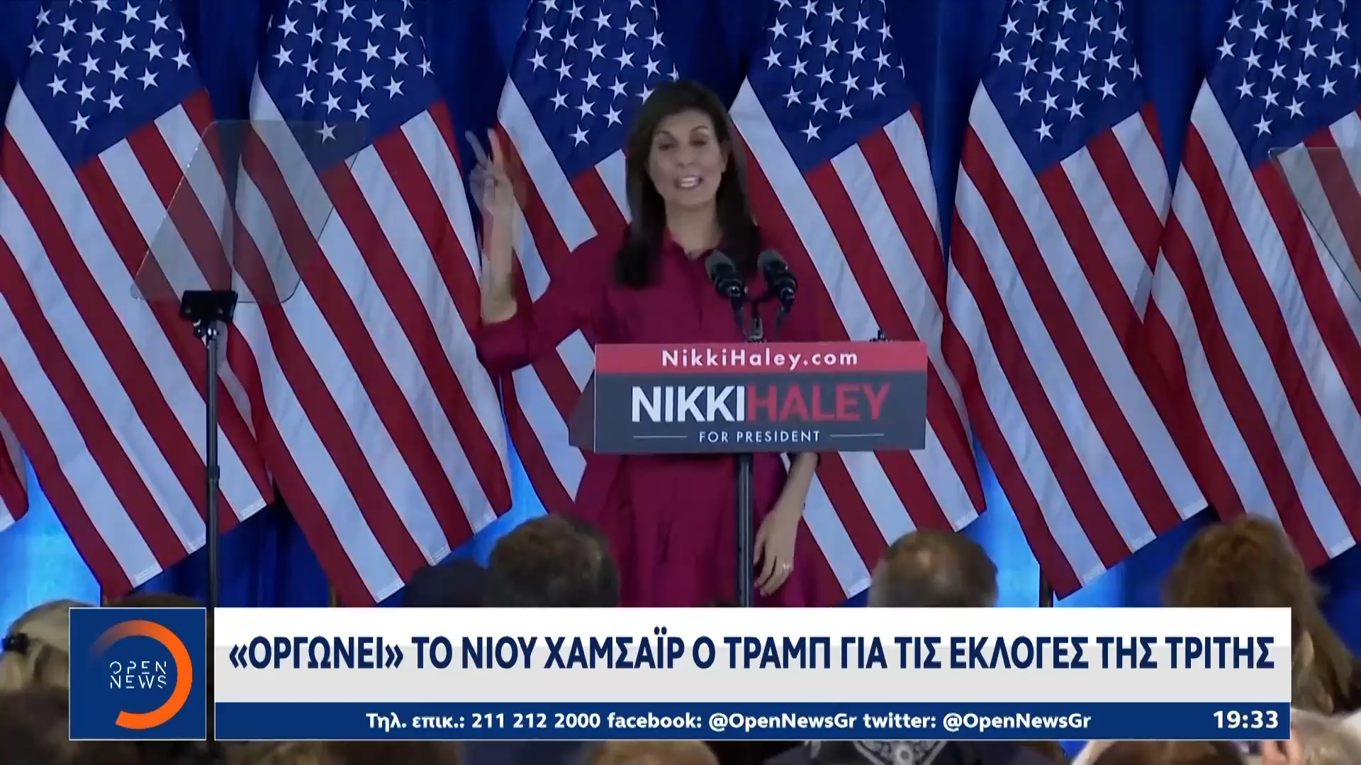 Οργώνει το Νιου Χαμσάιρ ο Τραμπ για τις εκλογές της Τρίτης | OPEN TV