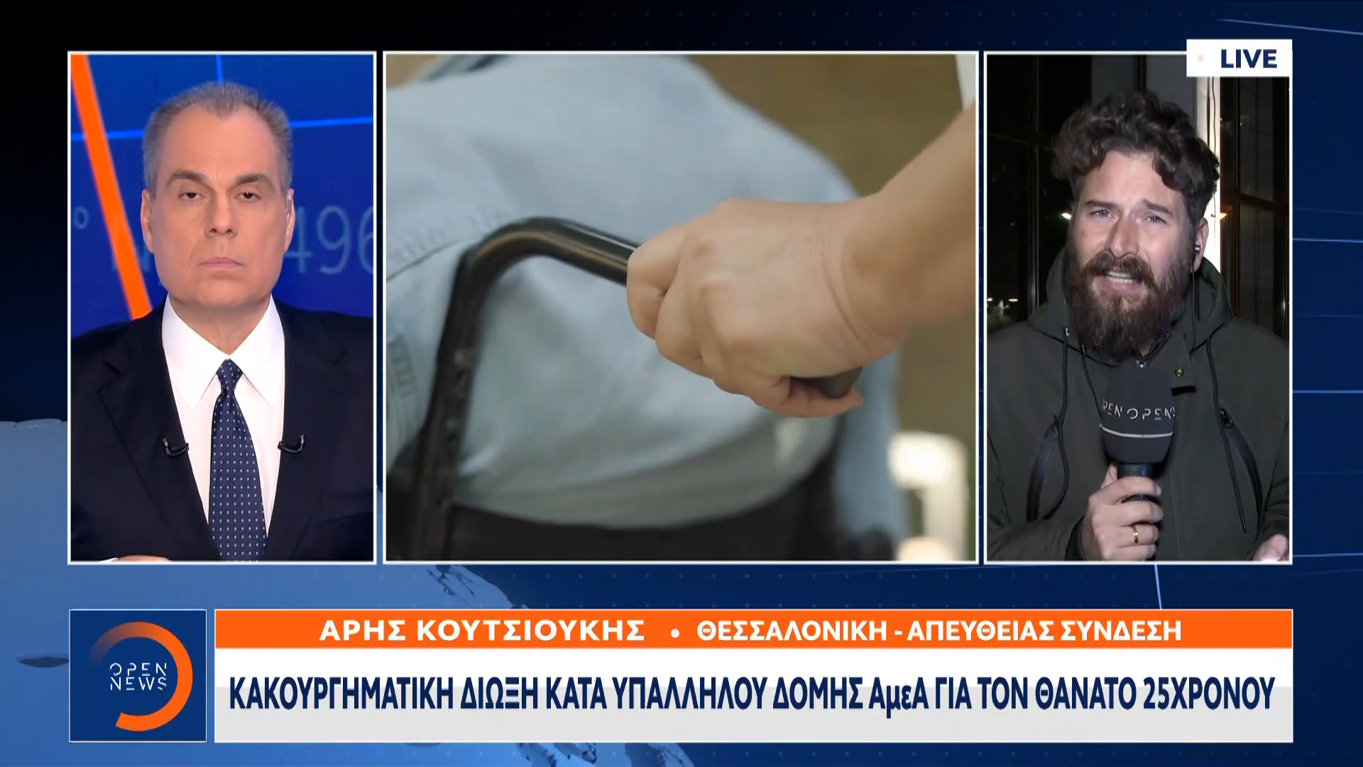 Κακουργηματική δίωξη κατά υπαλλήλου δομής ΑμεΑ για τον θάνατο 25χρονου ...