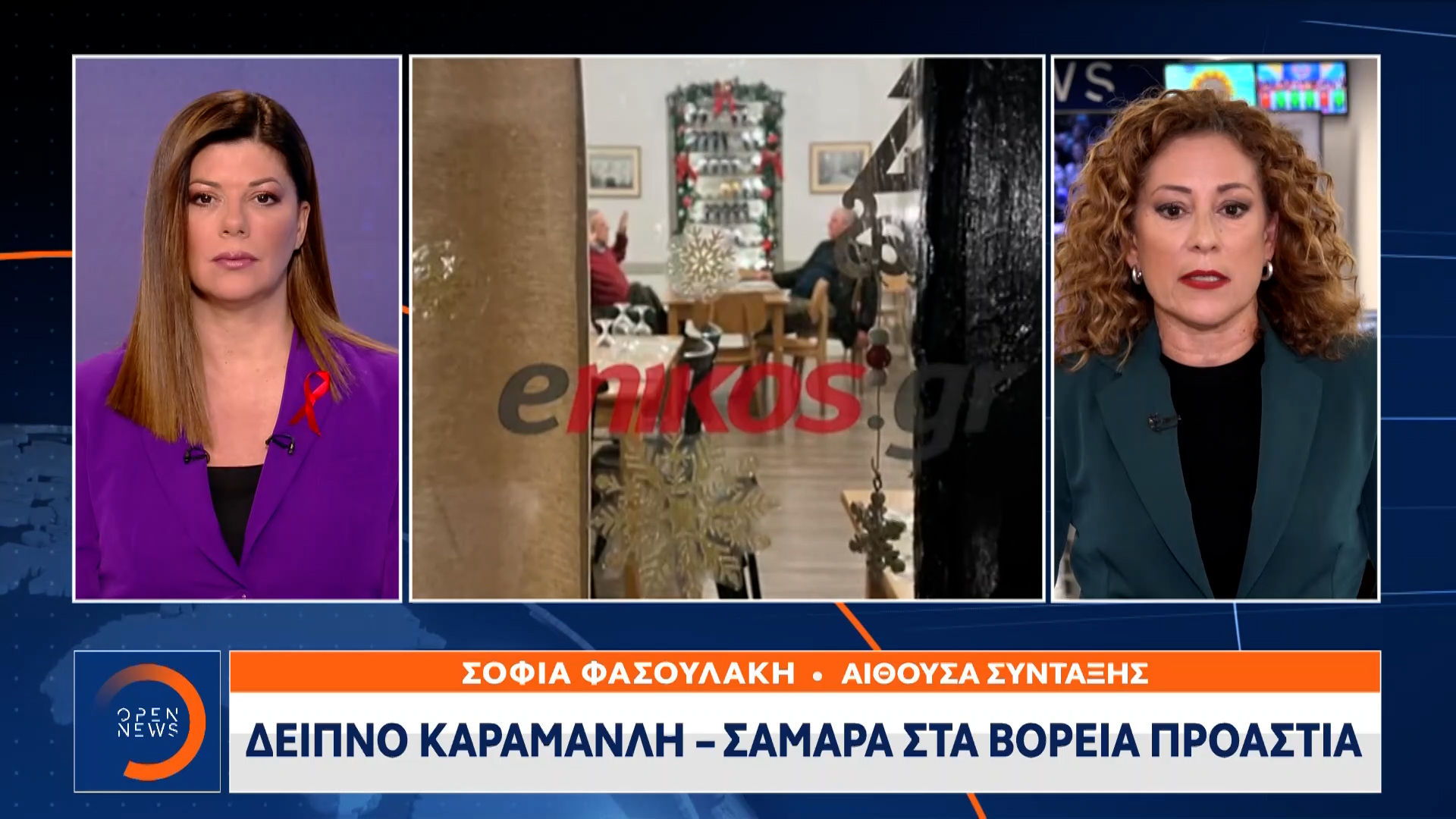 Δείπνο Καραμανλή – Σαμαρά στα βόρεια προάστια | OPEN TV