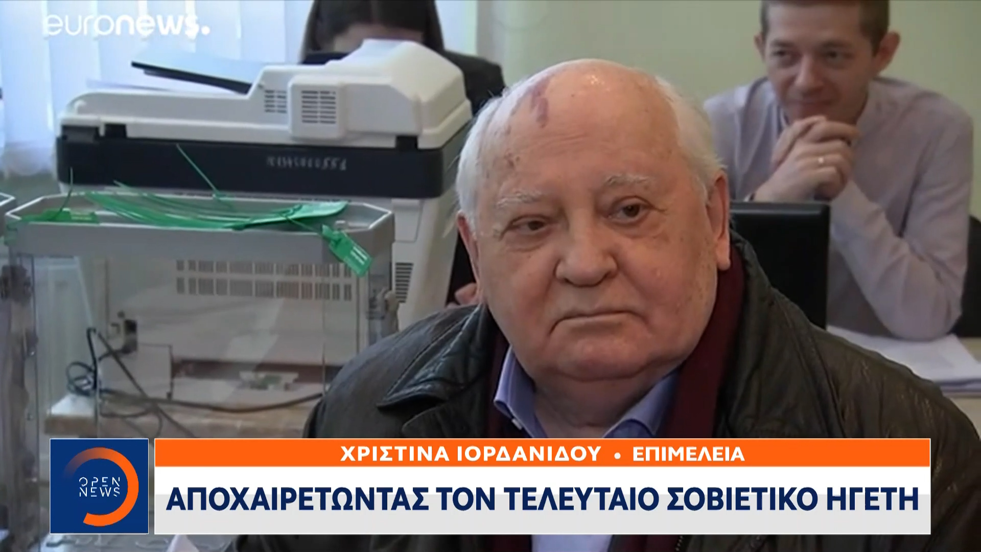 Μιχαήλ Γκορμπατσόφ: Αποχαιρετώντας τον τελευταίο Σοβιετικό ηγέτη | OPEN TV