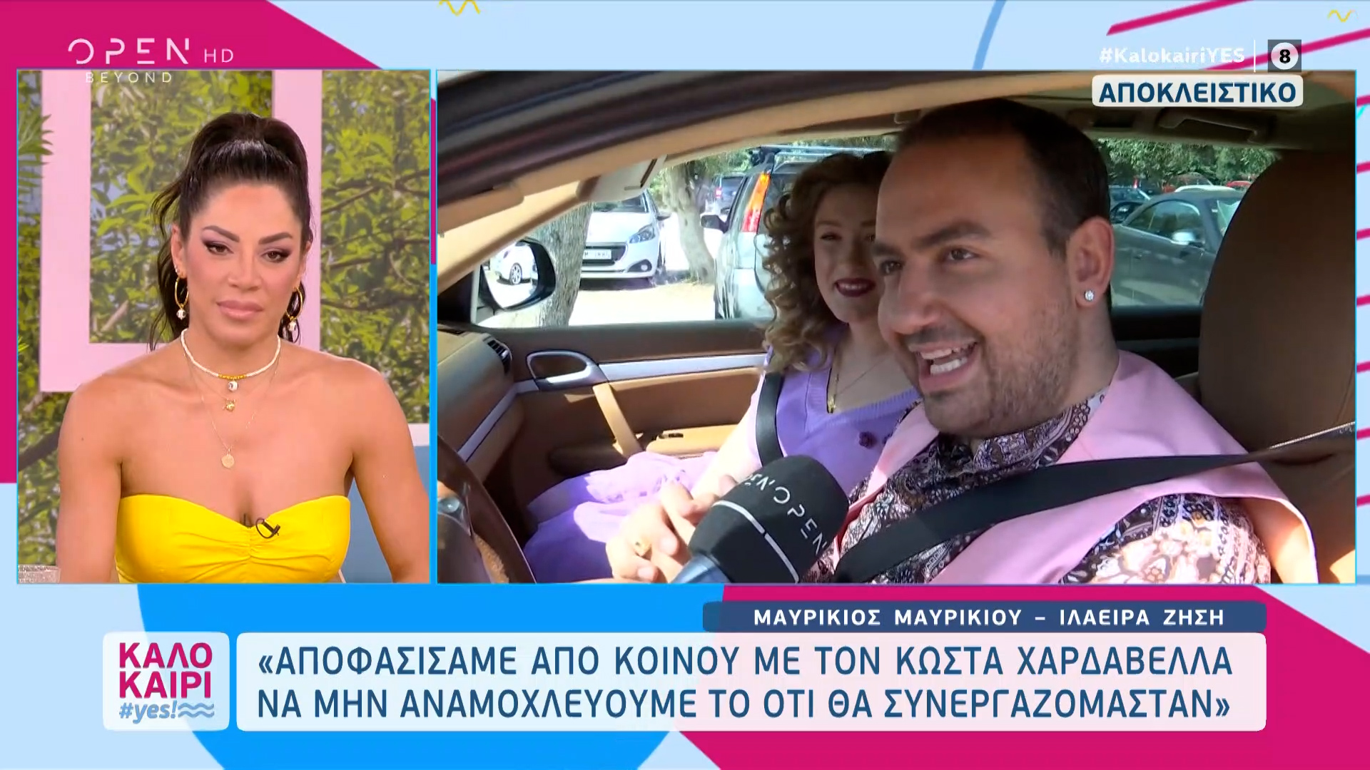 Μαυρίκιος Μαυρικίου και Ιλάειρα Ζήση για τη συνεργασία με τον ...