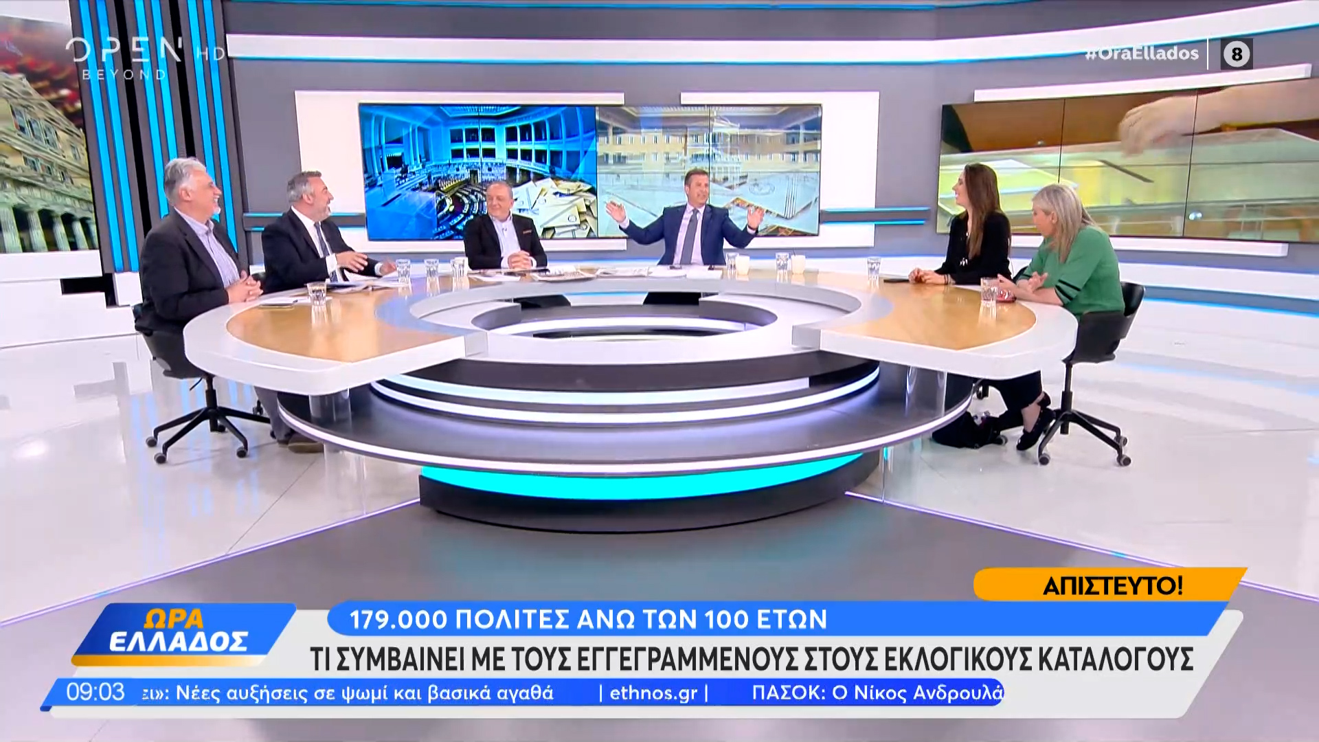 Τι συμβαίνει με τους εγγεγραμμένους στους εκλογικούς καταλόγους | OPEN TV