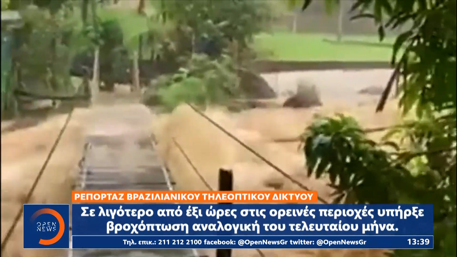 Φονική κακοκαιρία στη Βραζιλία: 4 νεκροί και δεκάδες αγνοούμενοι ...