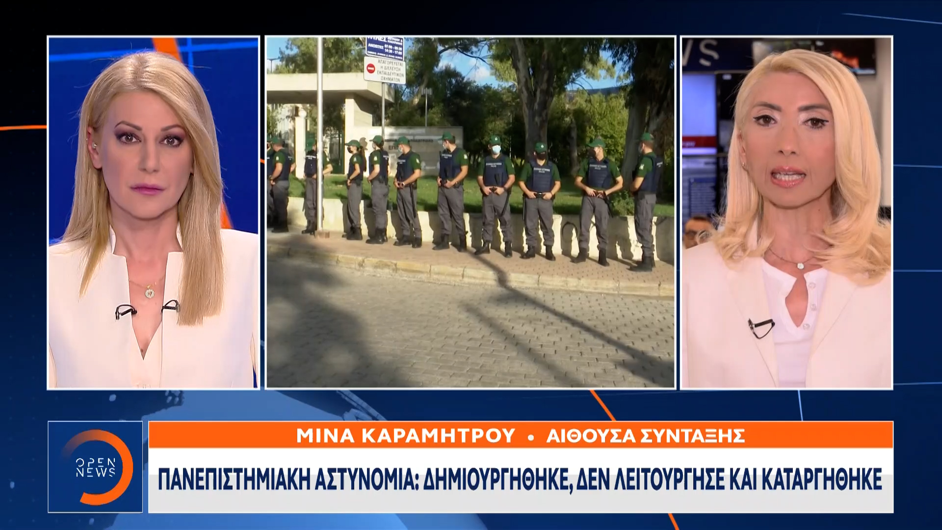 Πανεπιστημιακή αστυνομία: Δημιουργήθηκε, δεν λειτούργησε και ...