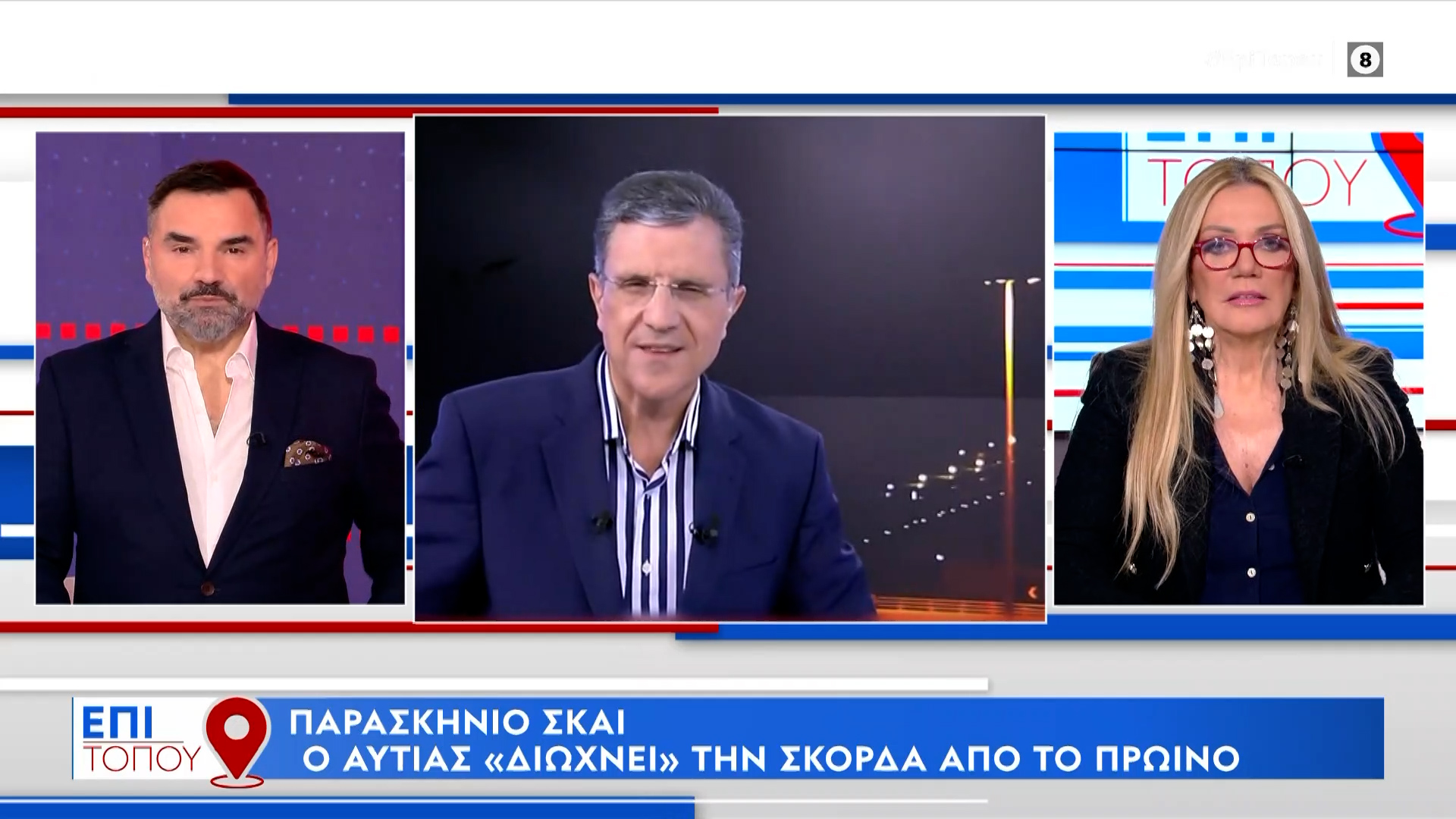 Παρασκήνιο ΣΚΑΙ: Ο Αυτιάς «διώχνει» την Σκορδά από το Πρωινό | OPEN TV
