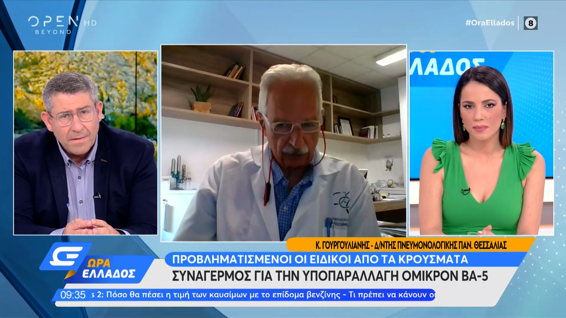 O Κωνσταντίνος Γουργουλιάνης για το νέο κύμα της πανδημίας | OPEN TV