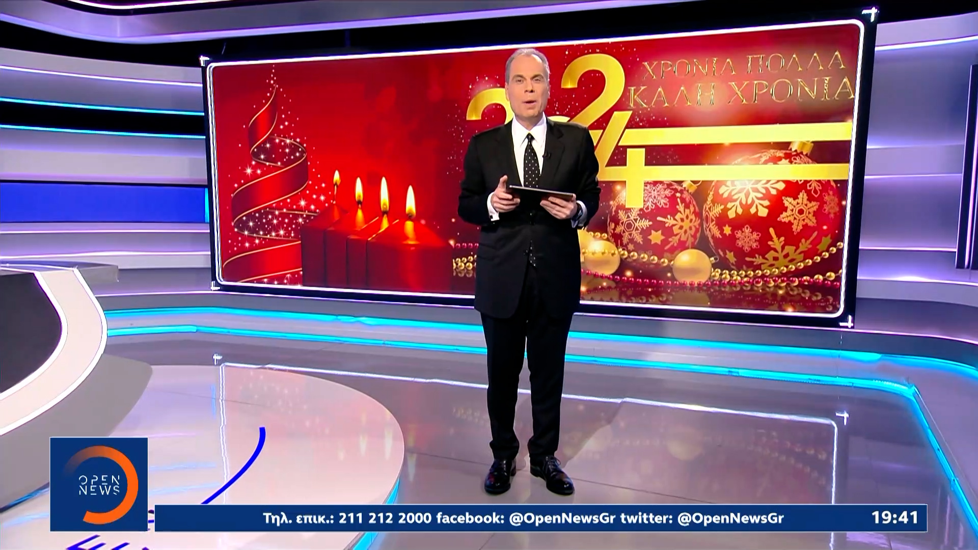 Κεντρικό δελτίο 31/12/2023 | OPEN TV