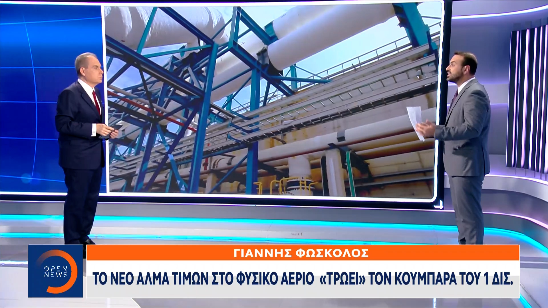 Το νέο άλμα τιμών στο φυσικό αέριο «τρώει» τον κουμπαρά του 1 δισ ...