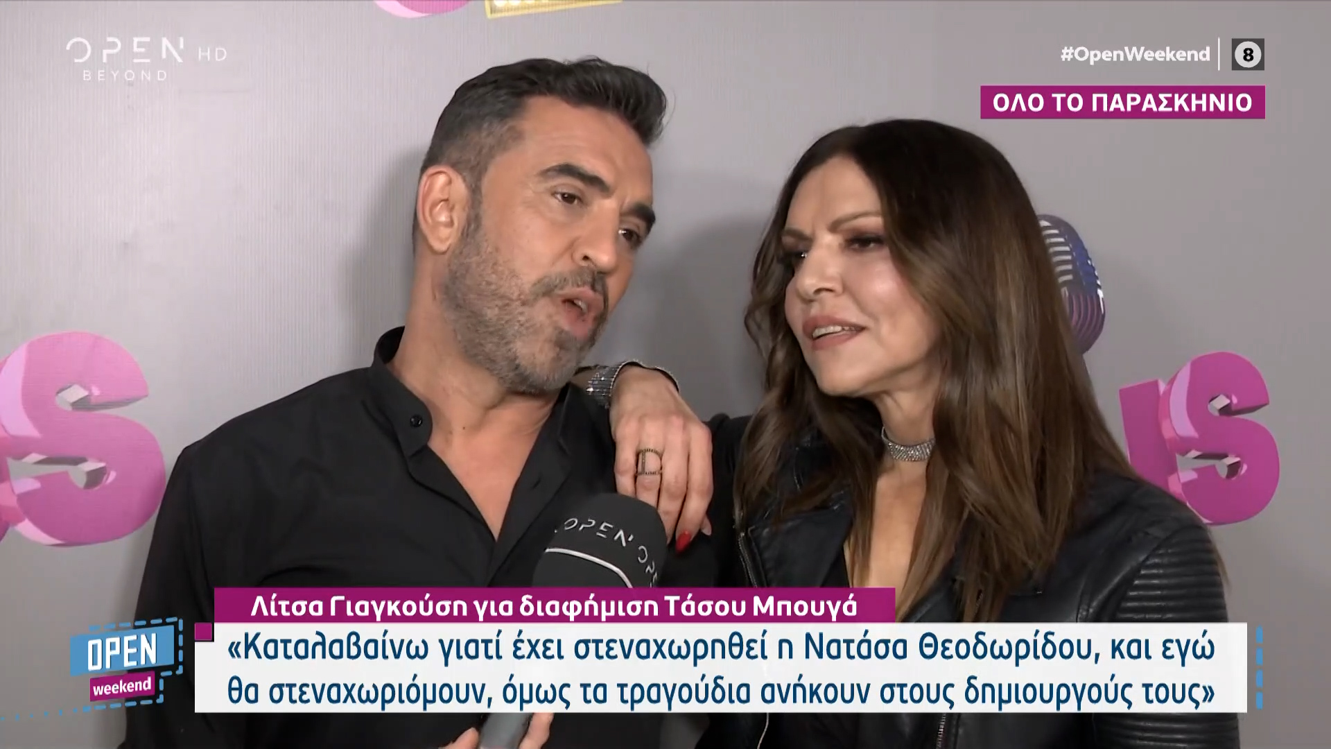 Η Λίτσα Γιαγκούση για τη διαφήμιση με τον Τάσο Μπουγά | OPEN TV