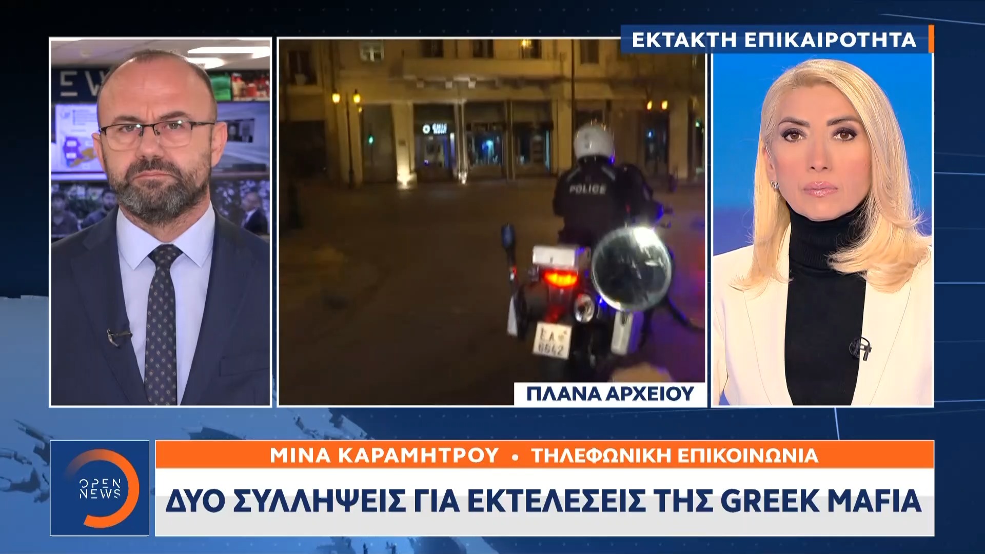 Έκτακτη επικαιρότητα: Δύο συλλήψεις για εκτελέσεις της Greek mafia ...