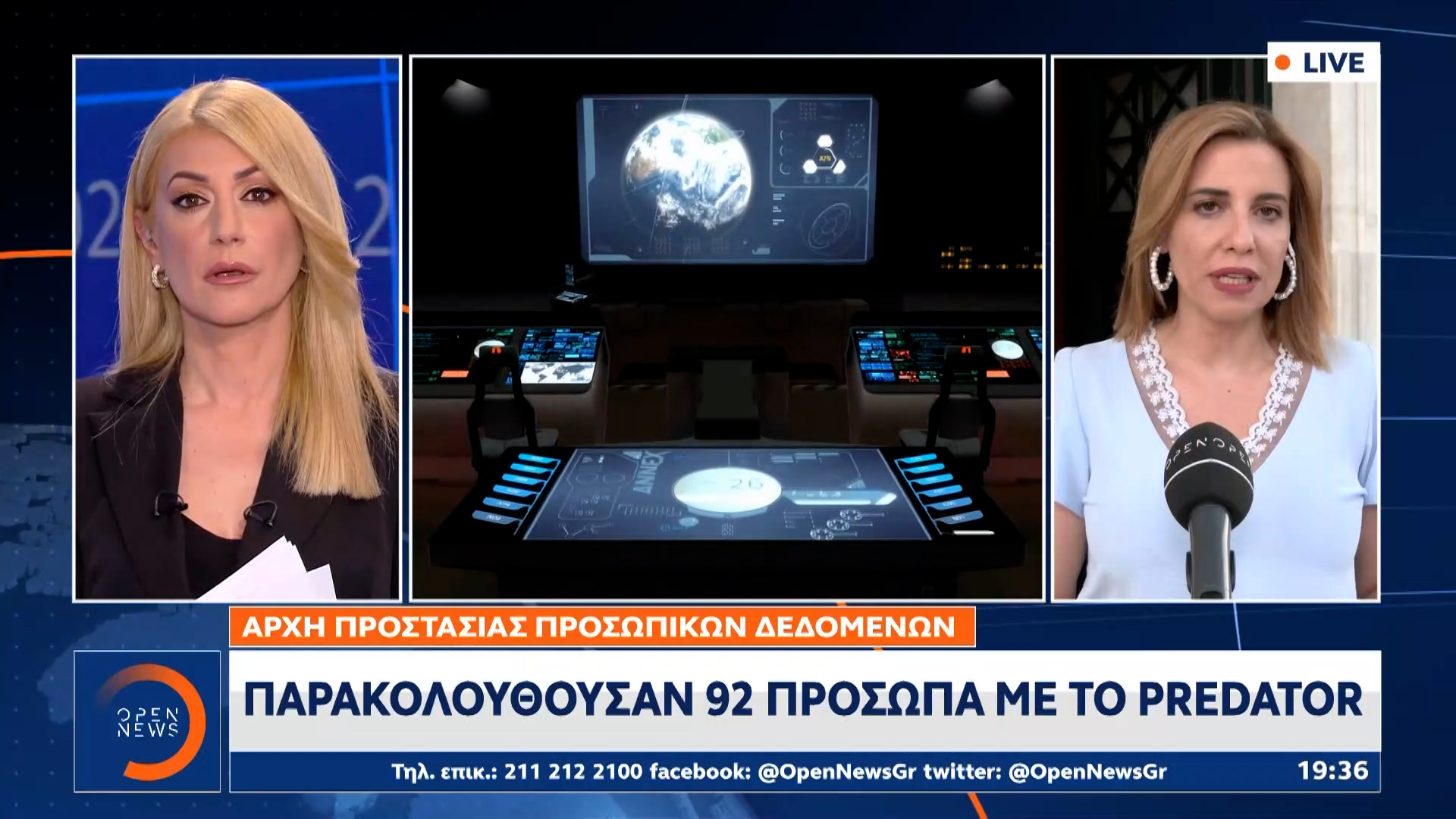 Αρχή Προστασίας Προσωπικών Δεδομένων: Παρακολουθούσαν 92 πρόσωπα με το ...