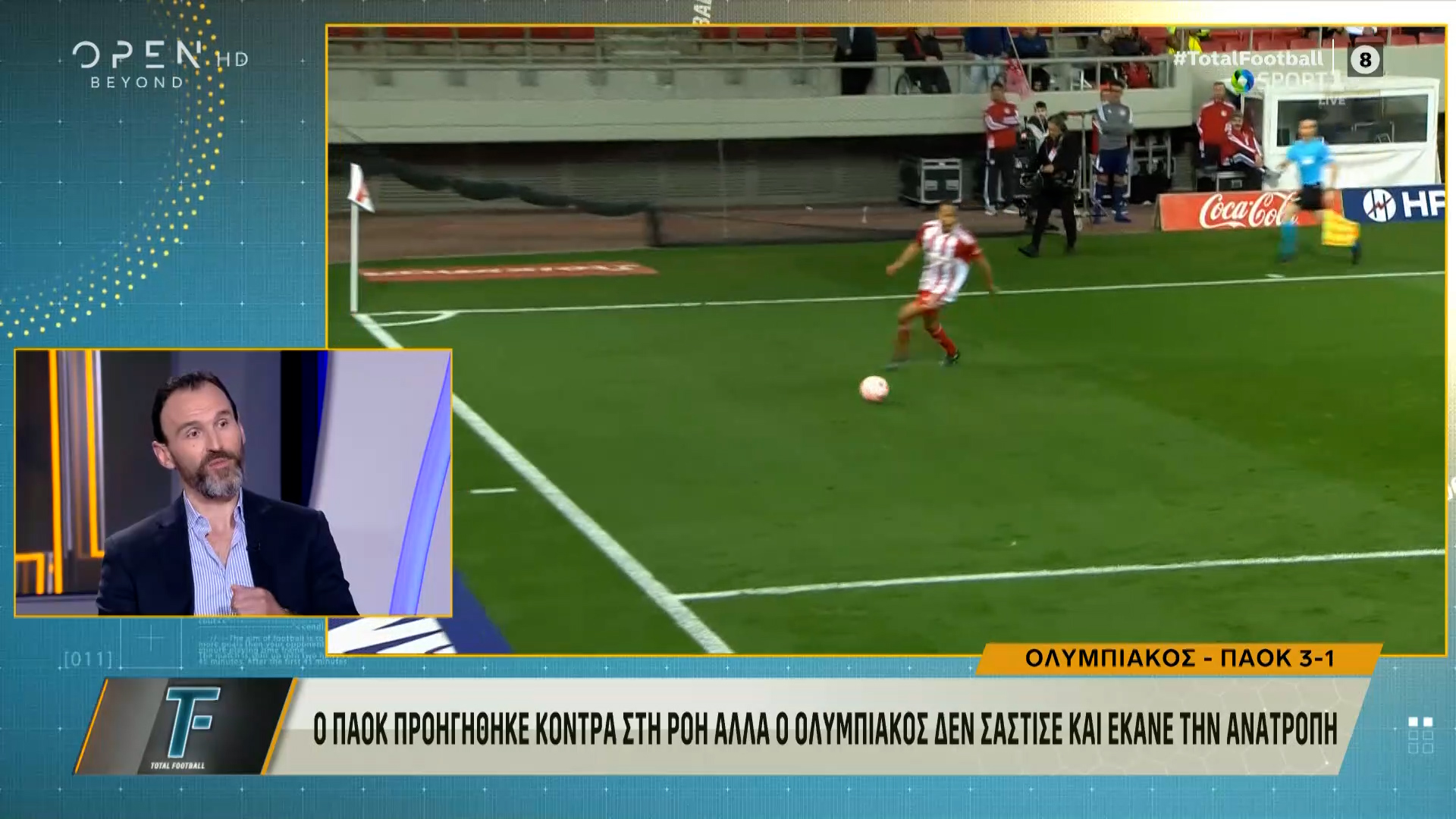 Νίκος Νταμπίζας και Αλέξης Σπυρόπουλος για το ντέρμπι Ολυμπιακός - ΠΑΟΚ ...