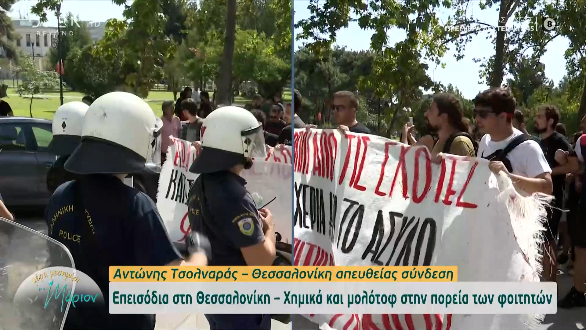 Επεισόδια στη Θεσσαλονίκη: Χημικά και μολότοφ στην πορεία των φοιτητών ...