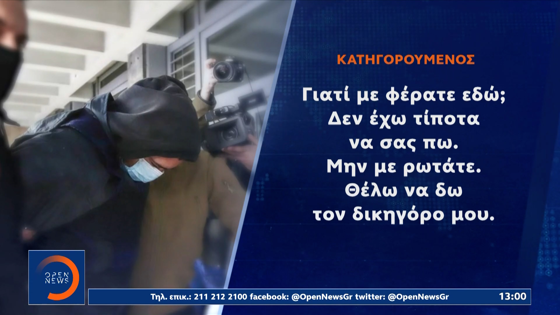 Σκληρός και αμίλητος ο φερόμενος ως δράστης της δολοφονίας του Άλκη ...