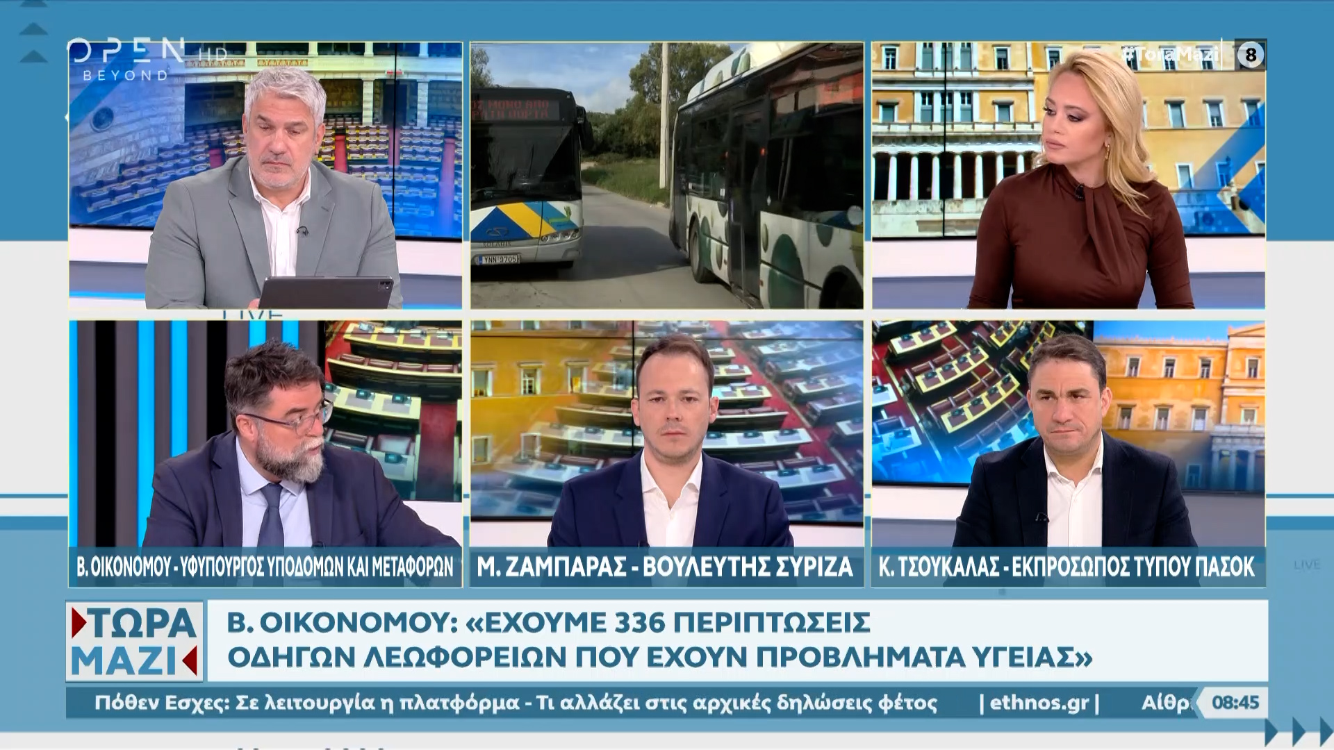 Αντιπαράθεση Οικονόμου, Ζαμπάρα και Τσουκαλά με φόντο το περιστατικό ...