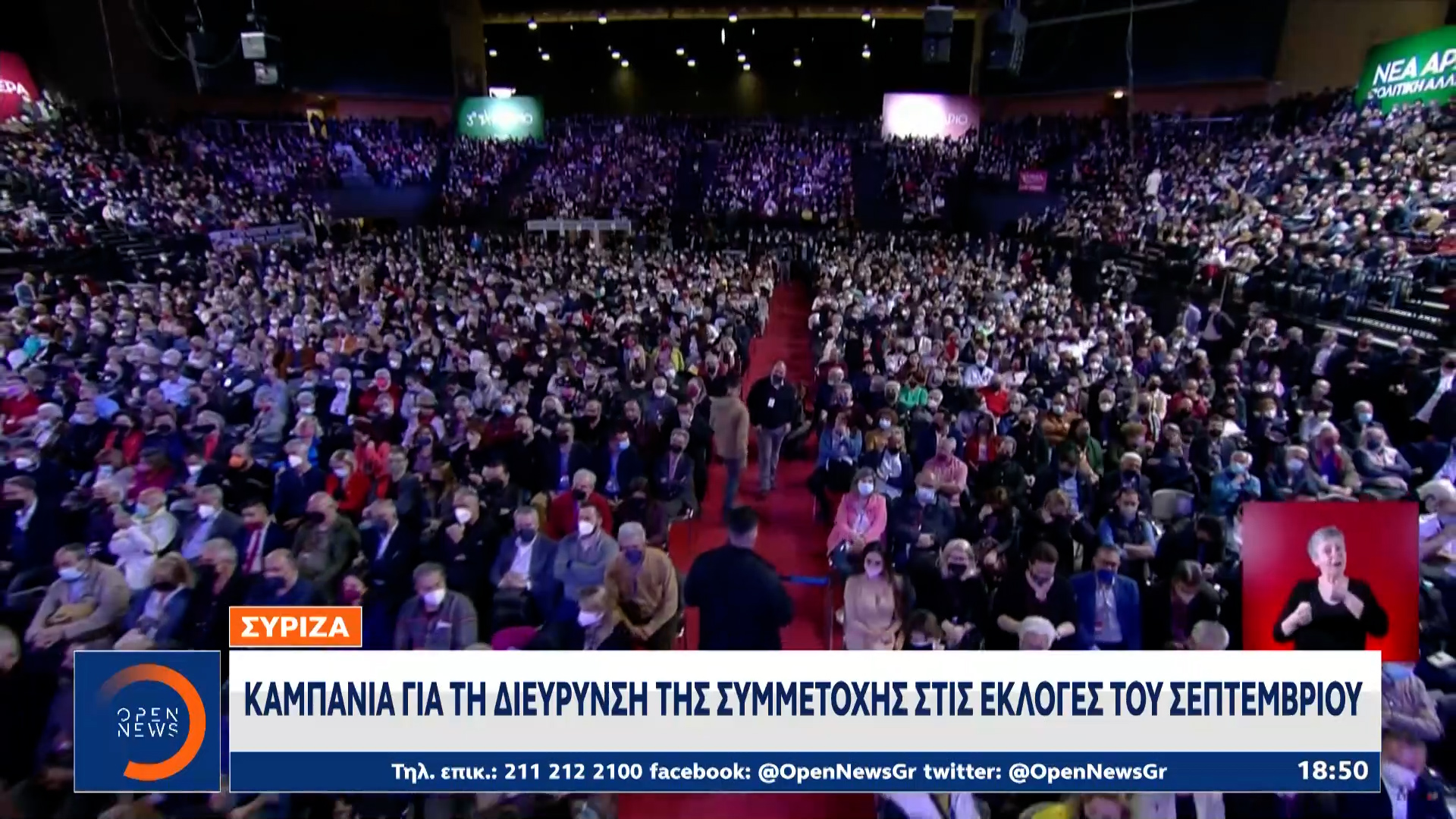 ΣΥΡΙΖΑ: Καμπάνια για τη διεύρυνση της συμμετοχής στις εκλογές του ...