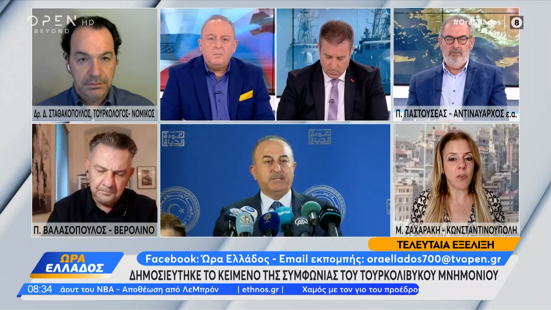 Δημοσιεύτηκε το κείμενο της συμφωνίας του τουρκολιβυκού μνημονίου | OPEN TV